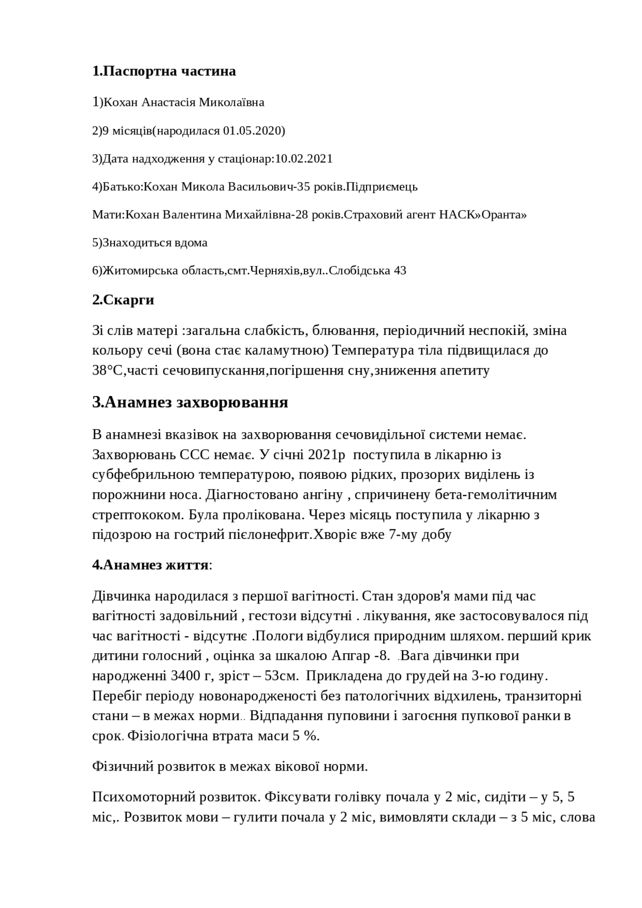 історія хвороби гострий пієлонефрит Docsity