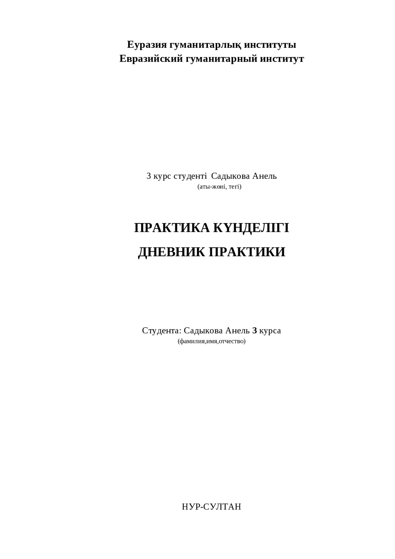 Дневник по практике Руководство Проектов Исследование