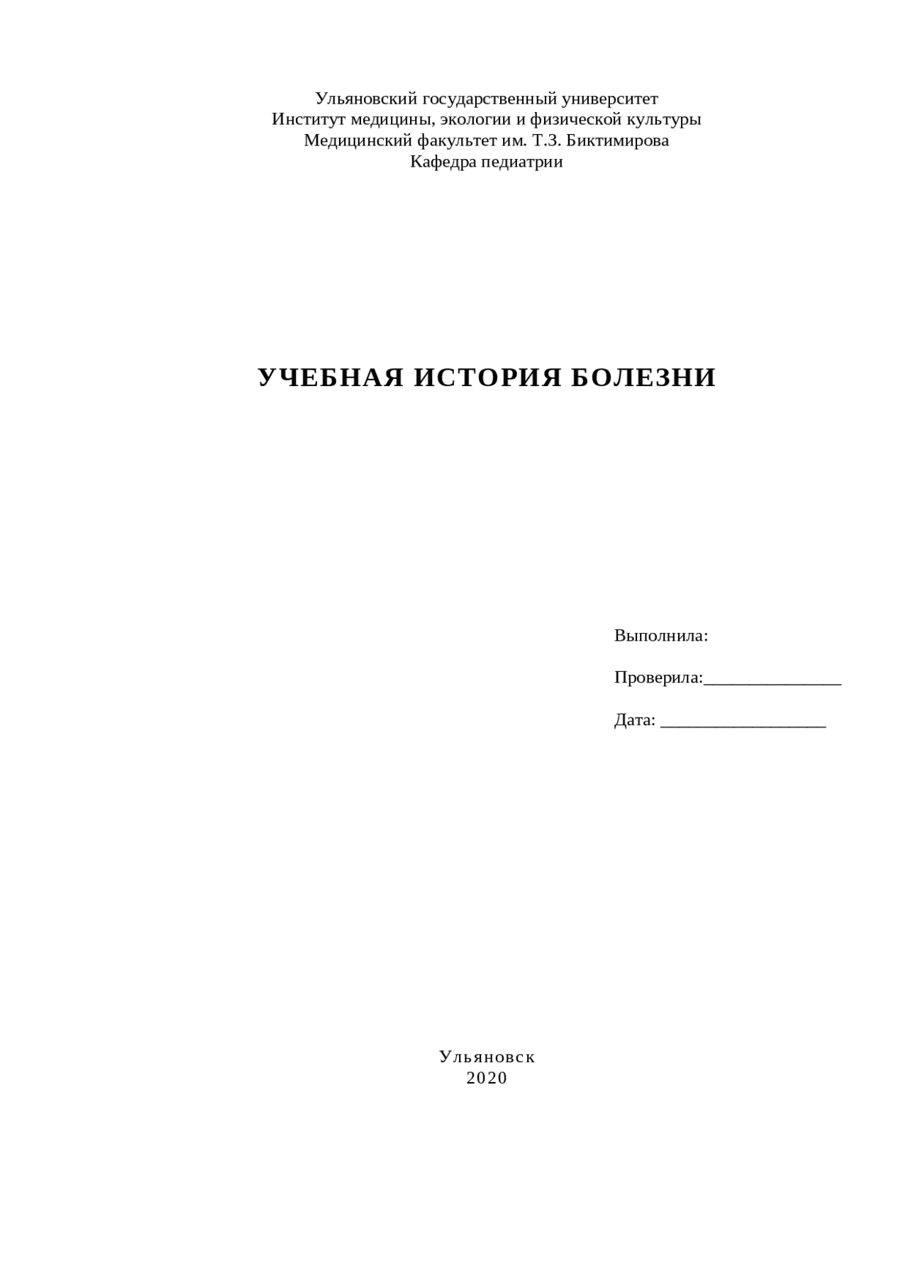 Педиатрия История Болезни Docsity