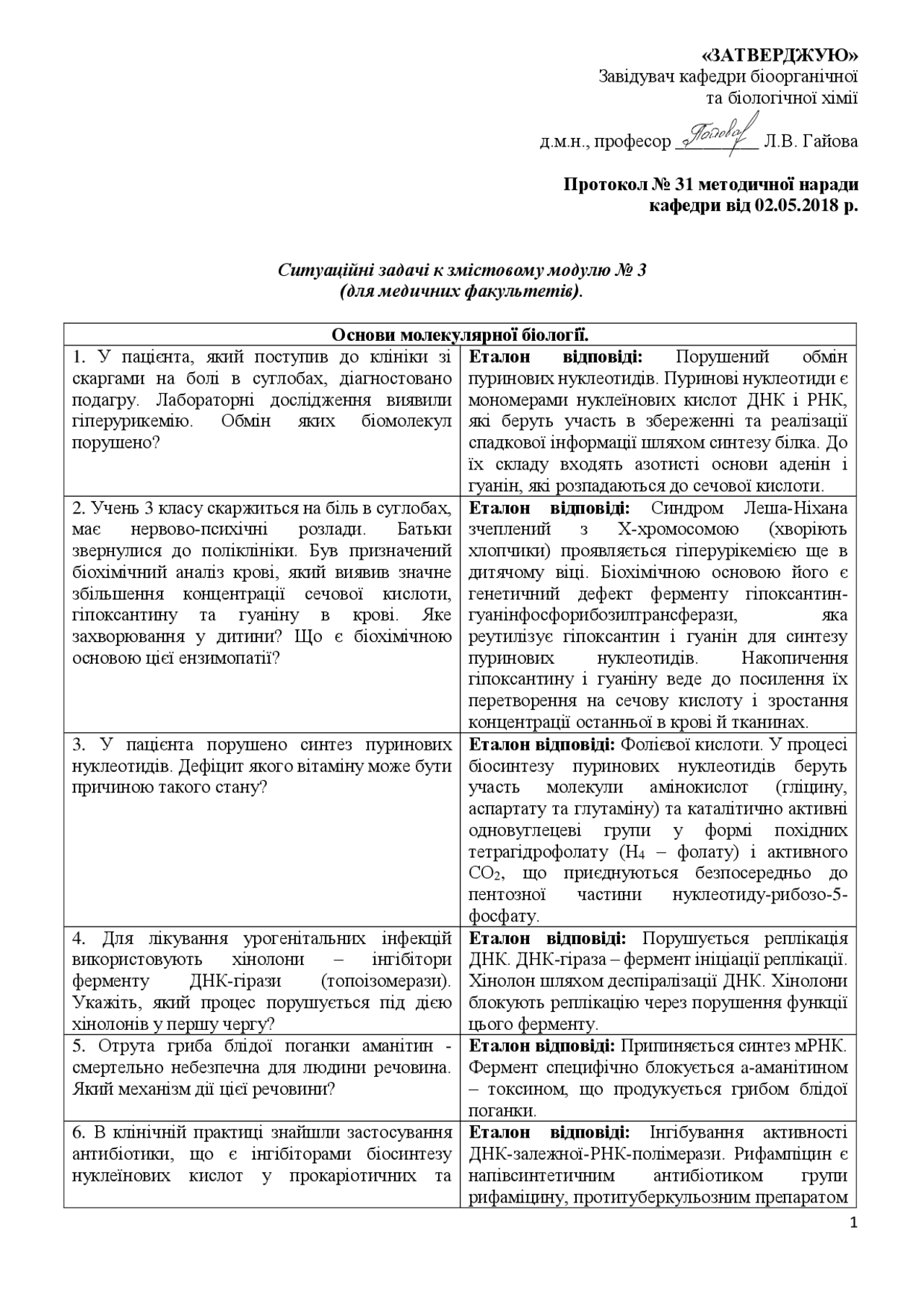 Все задачи по биохимии 2 курс Упражнения и задачи Биохимия Docsity