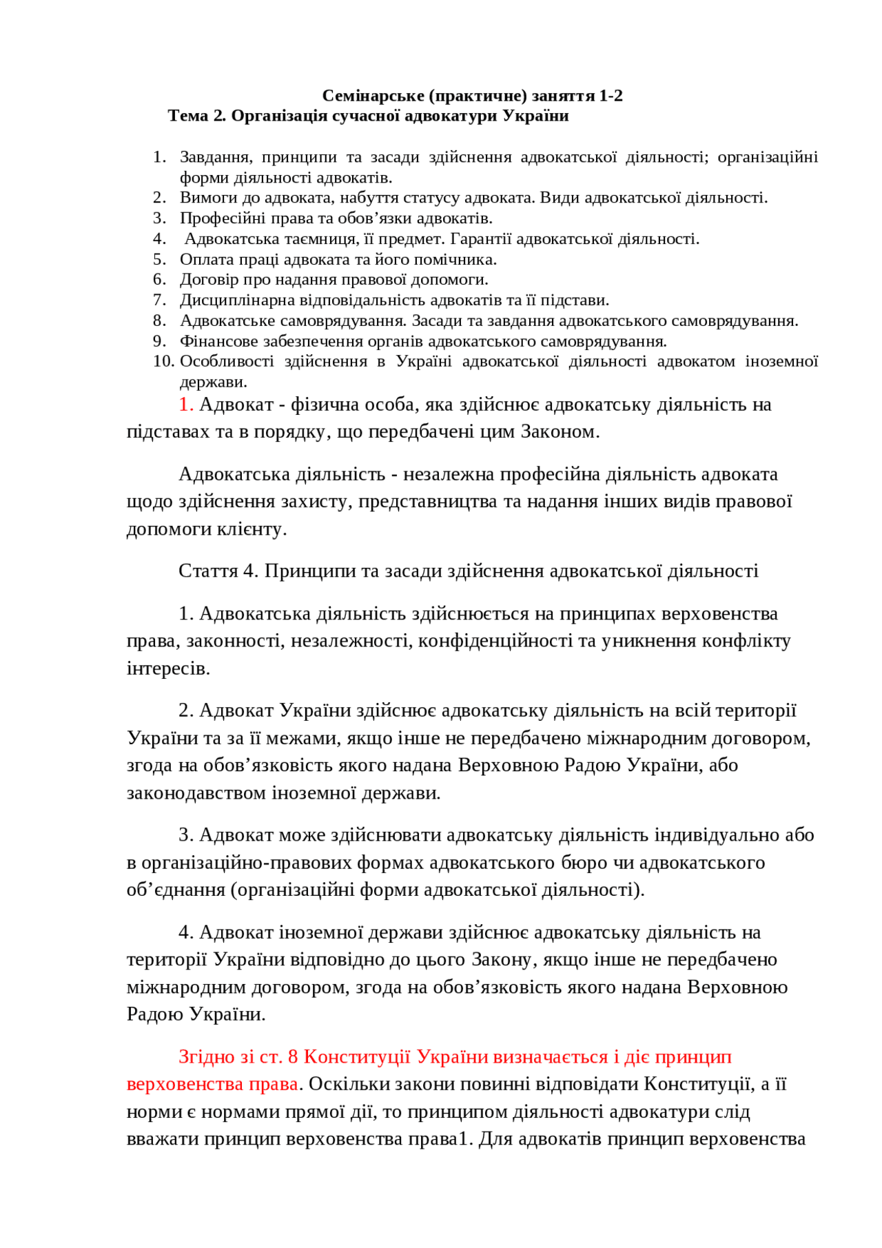 конспект лекций адвокатура Docsity