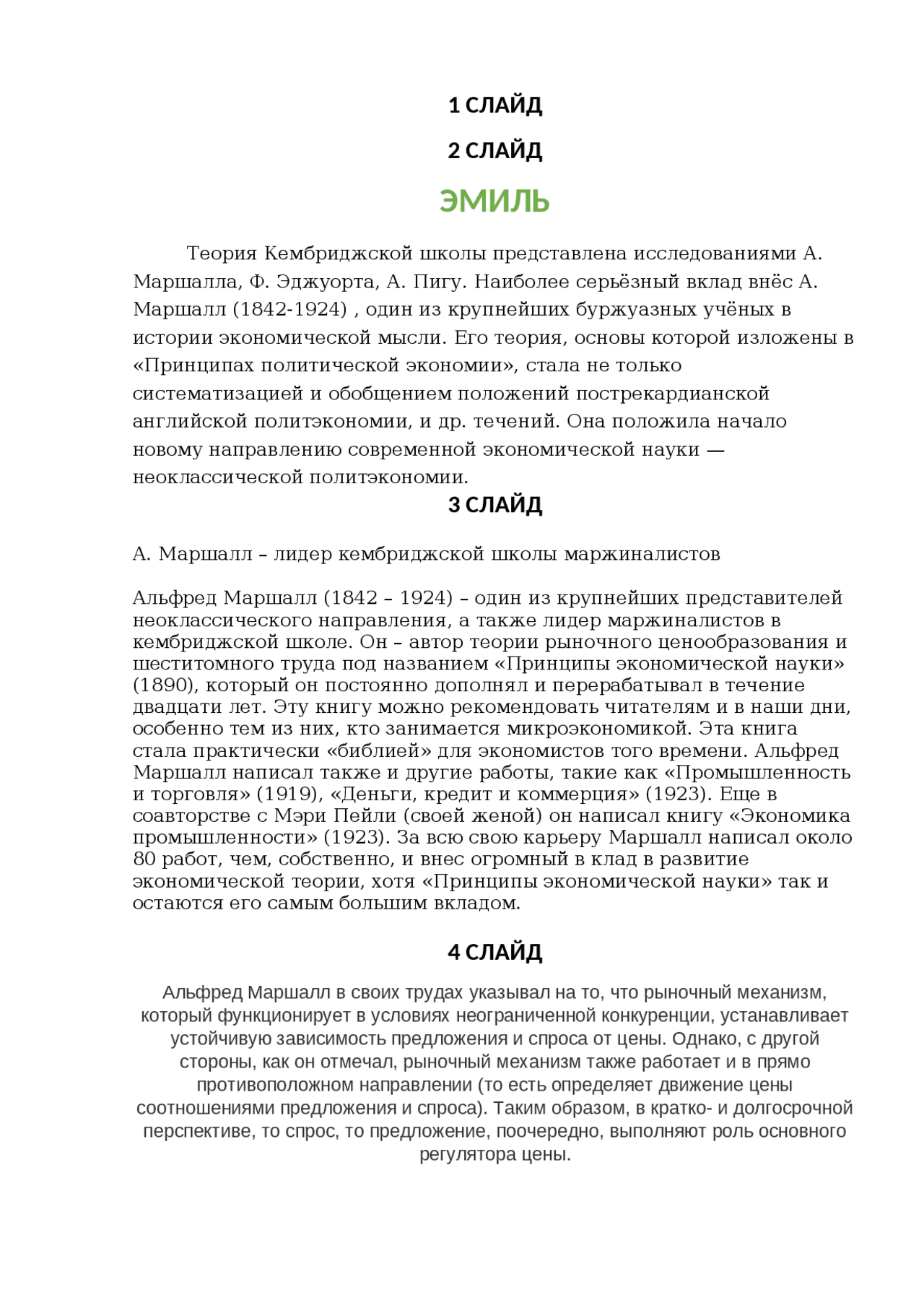Мои презентации по микроэкономике Docsity