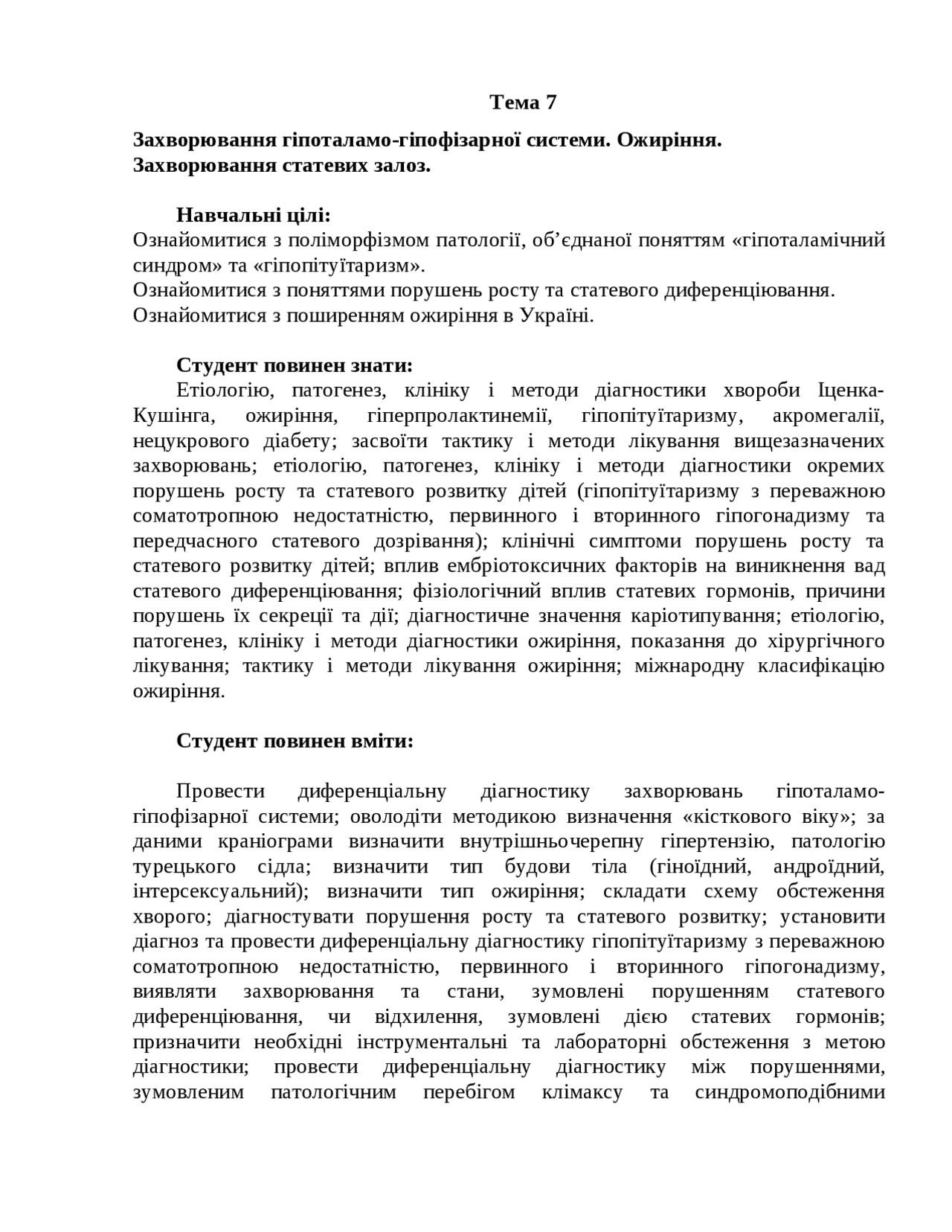 Ендокринология зошити Docsity