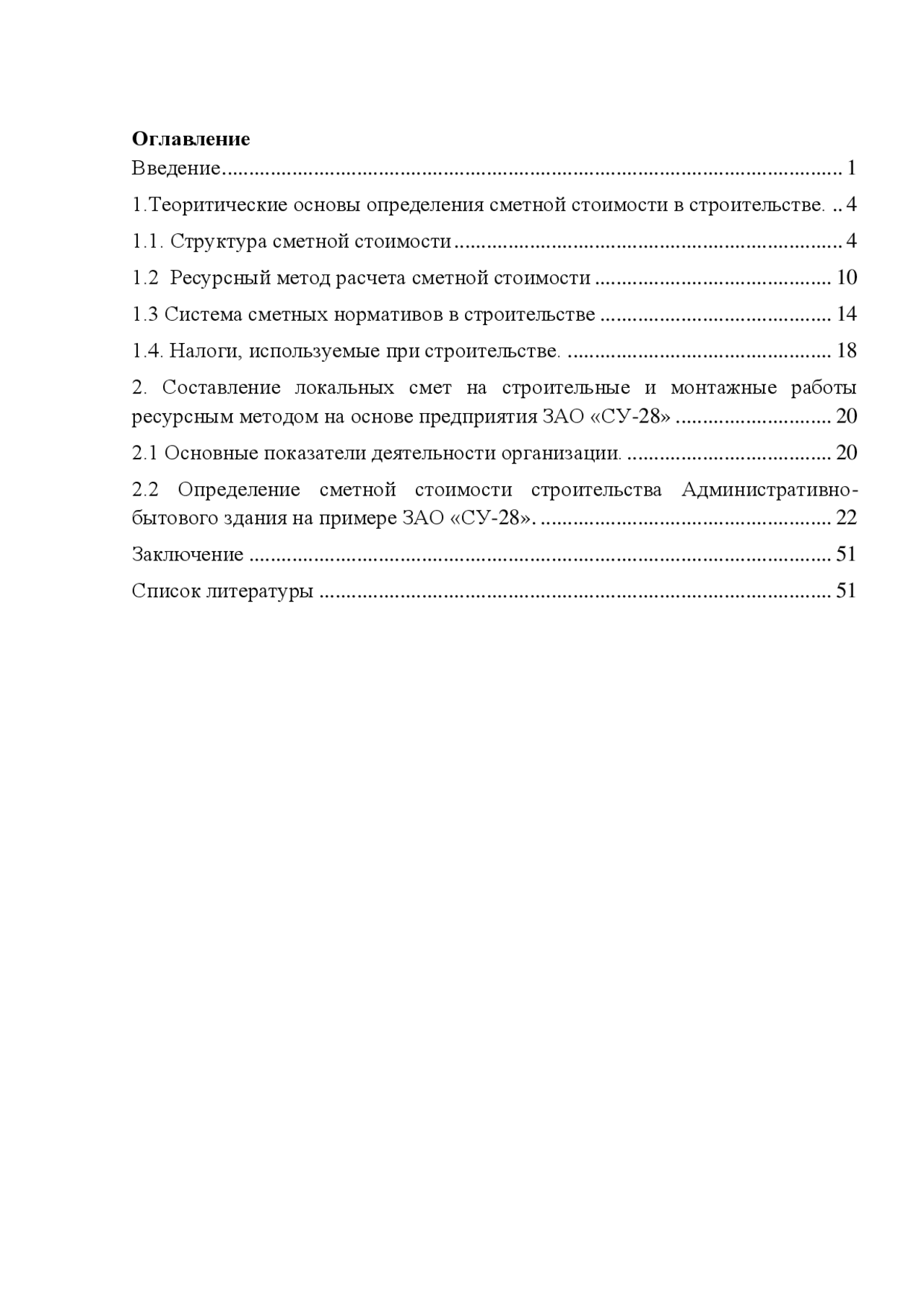 Курсовая работа по дисциплине Ценообразование и определение сметной