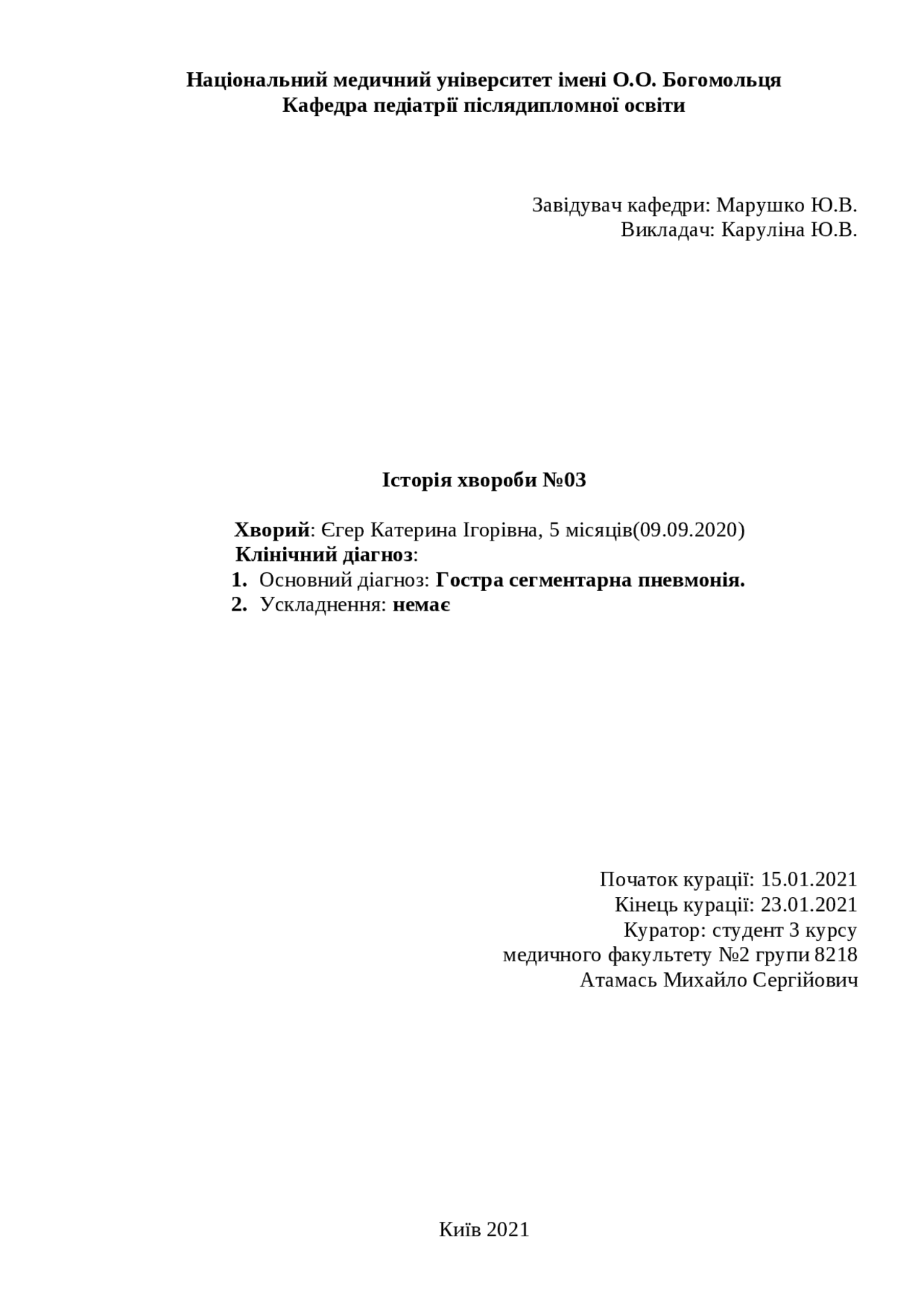 Історія хвороби педіатрія Docsity