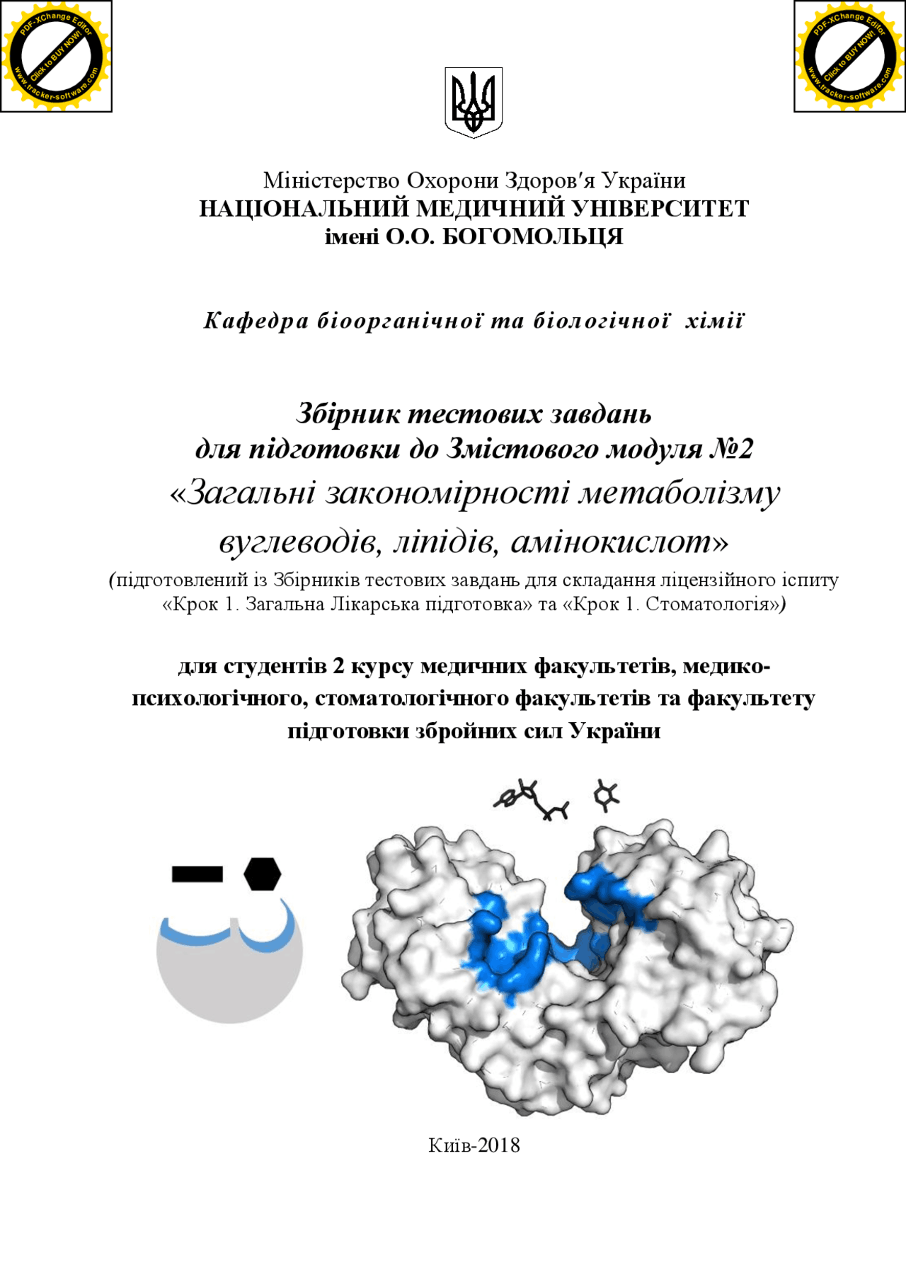Тесты биологическая химия Docsity