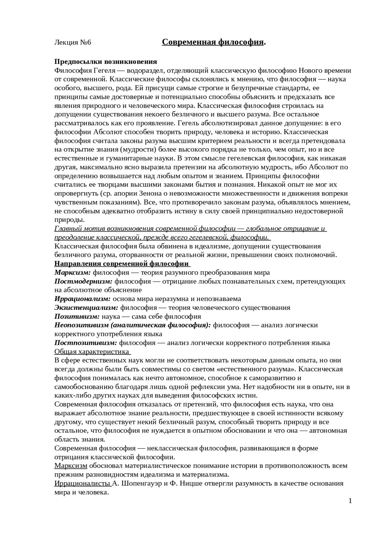 Современная философия Docsity