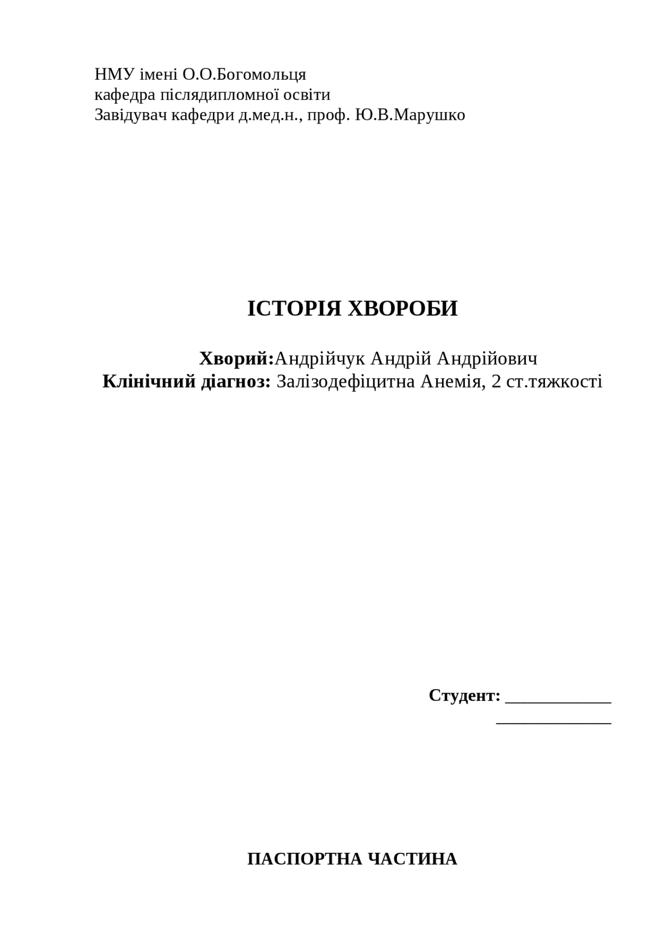 Історія хвороби Залізодефіцитна анемія Дипломная Педиатрия Docsity