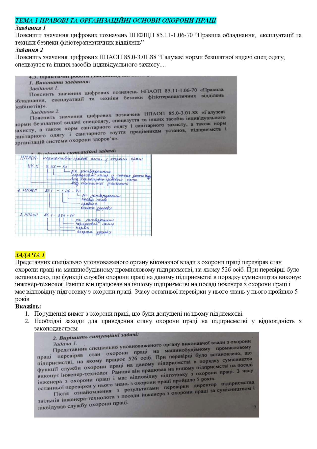 Задачи охрана труда медицина Docsity