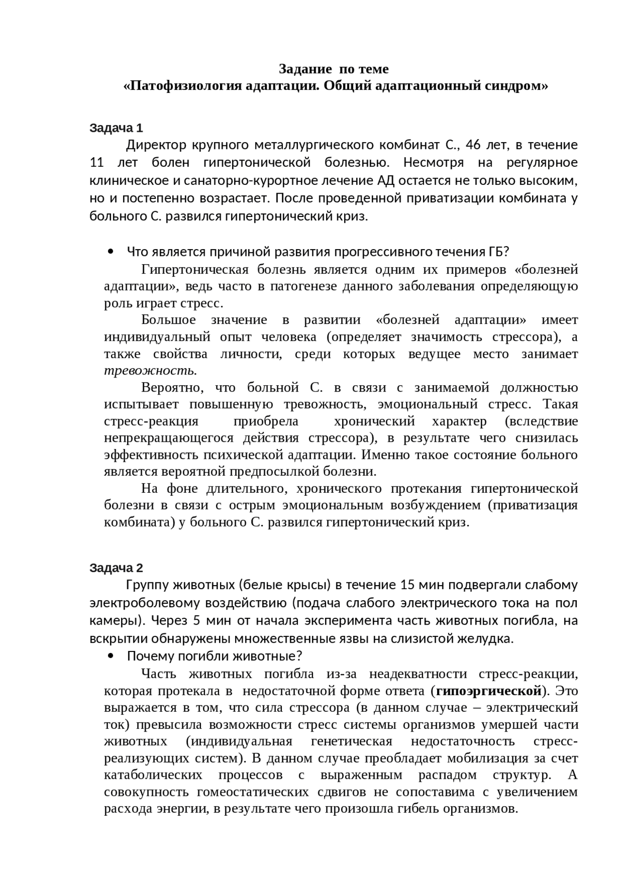 Патологическая физиология задачи Docsity