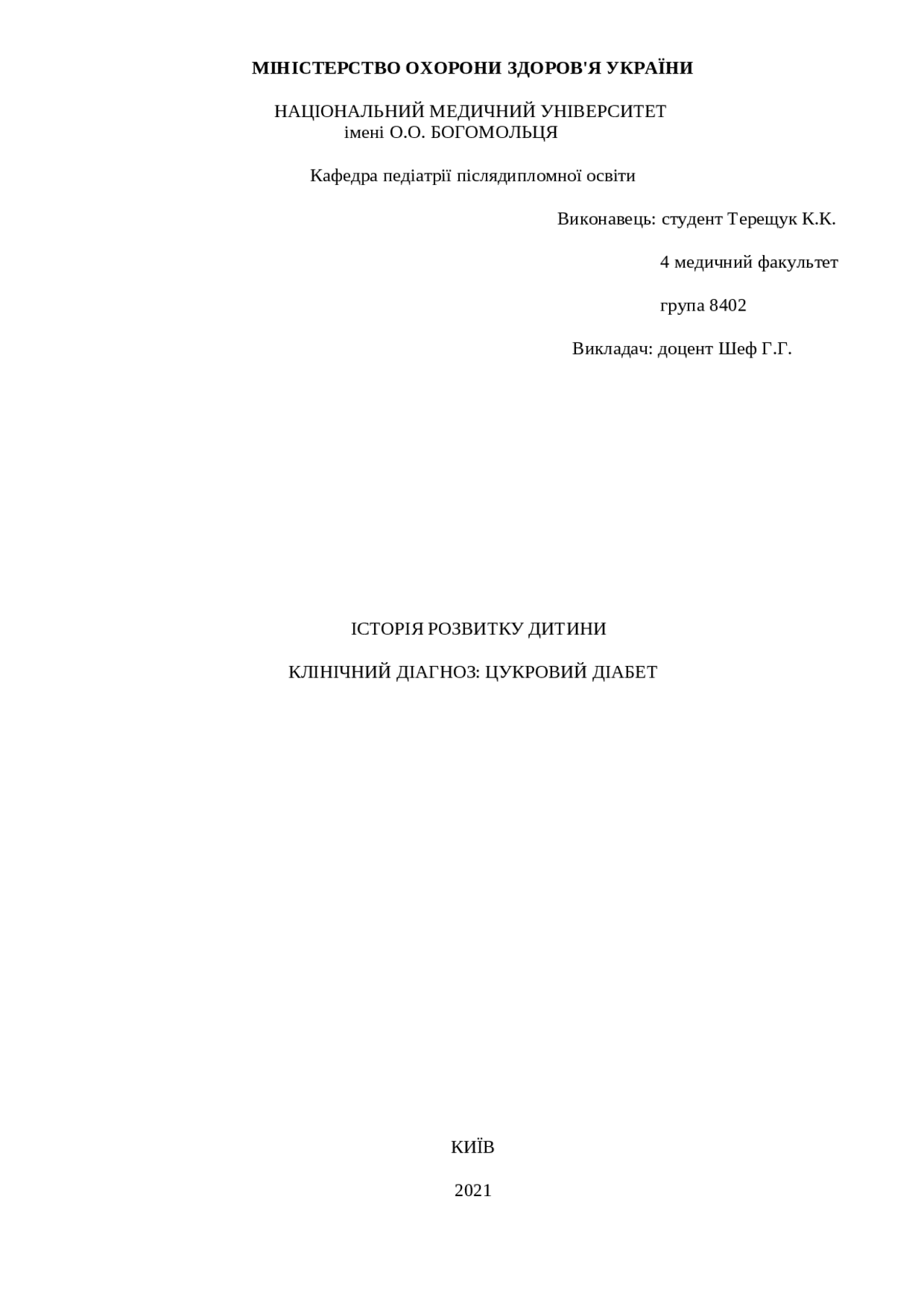 Історія Хвороби дитини Цукровий діабет Docsity