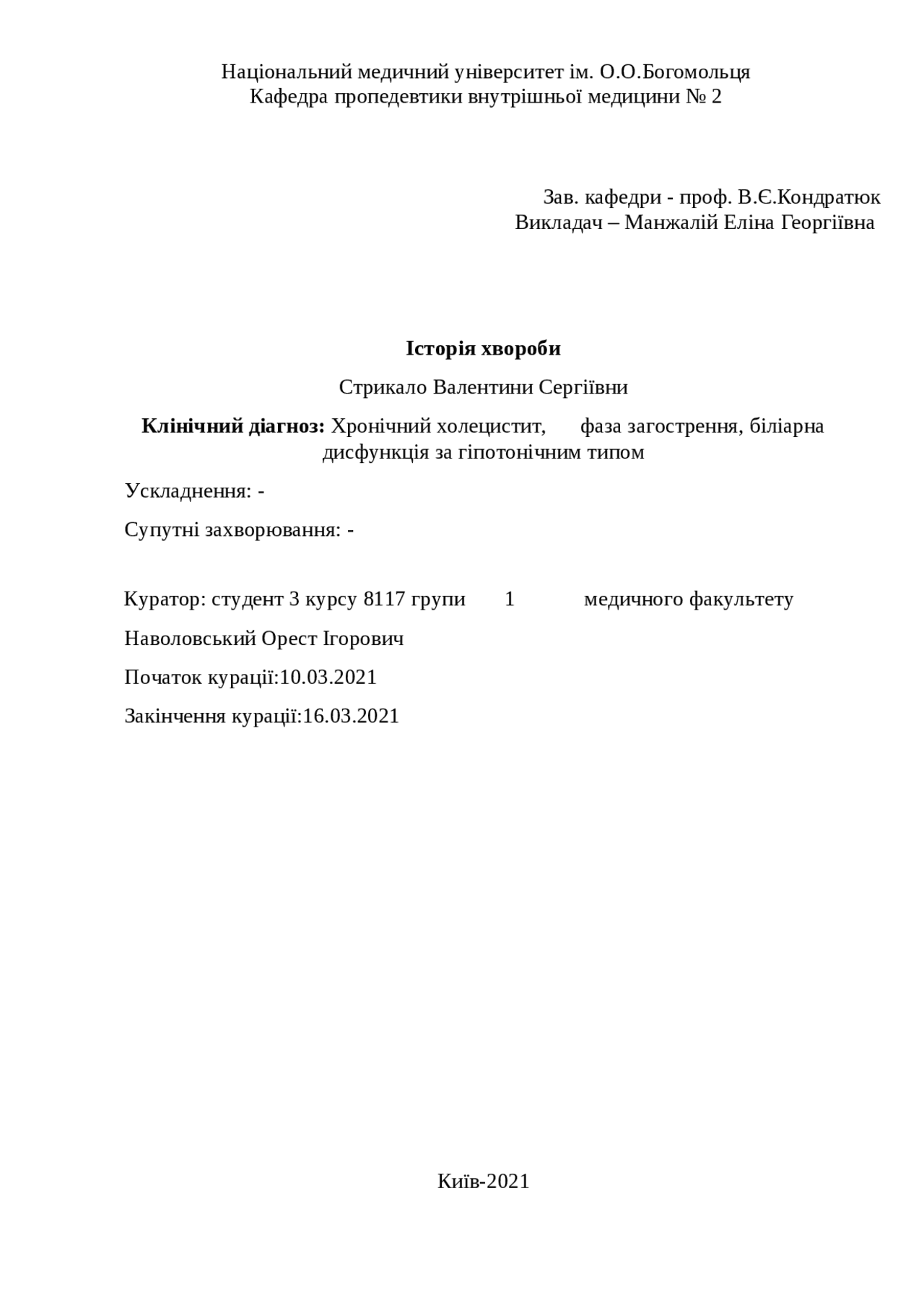 Історія хвороби хронічний холецистит Docsity