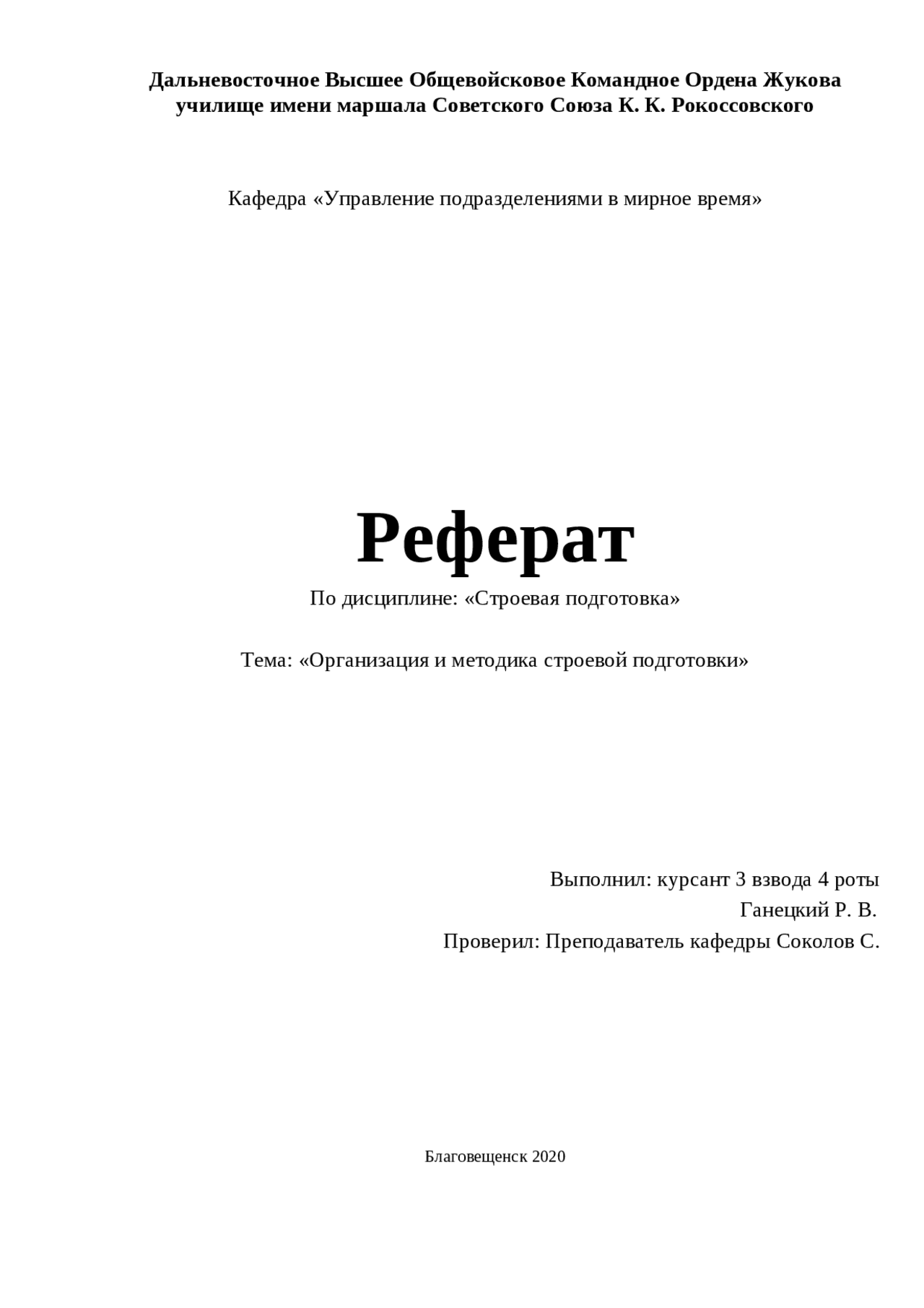 Реферат строевая подготовка Рефераты Профессиональная переподготовка