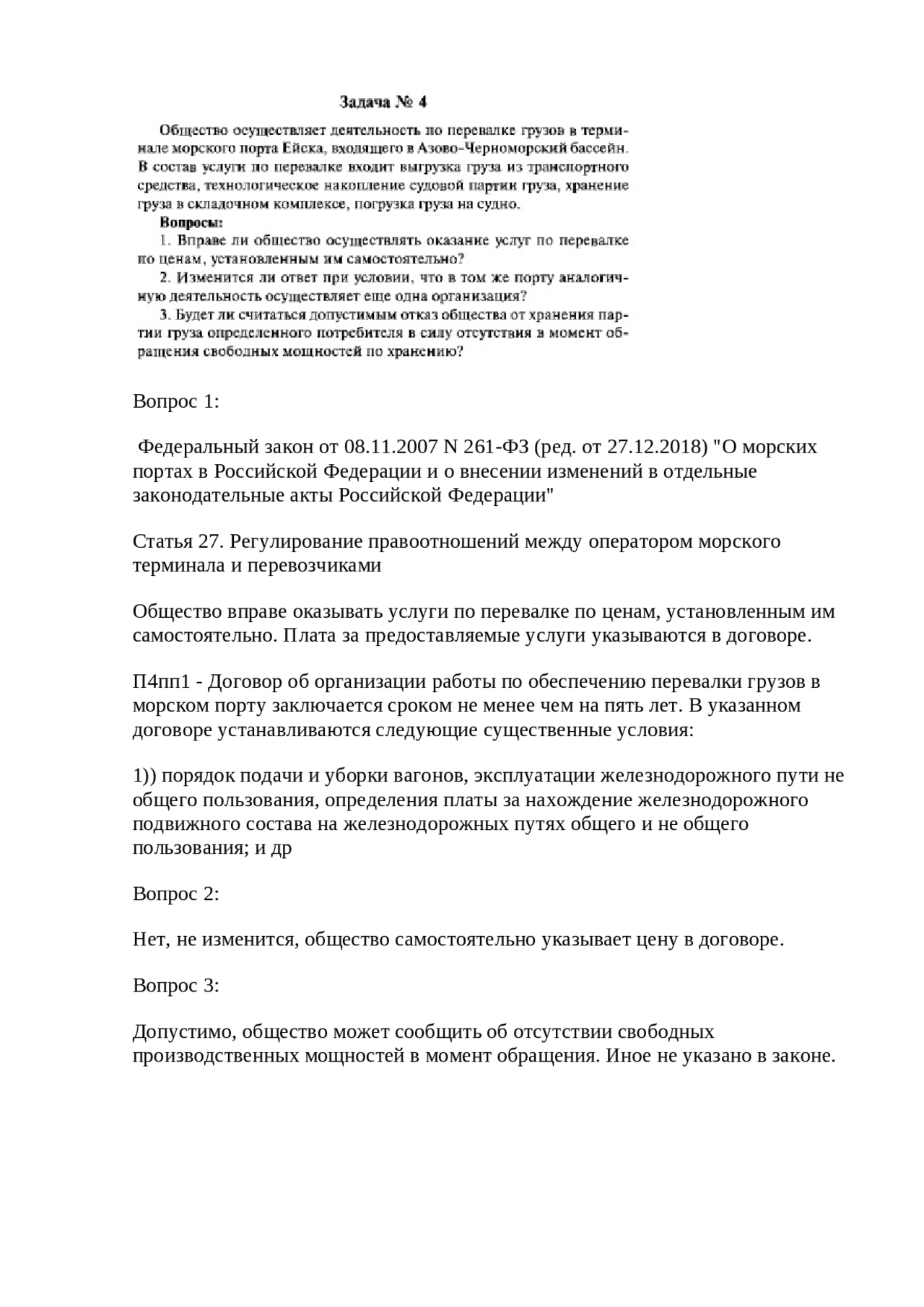 Задачи по административному праву Docsity