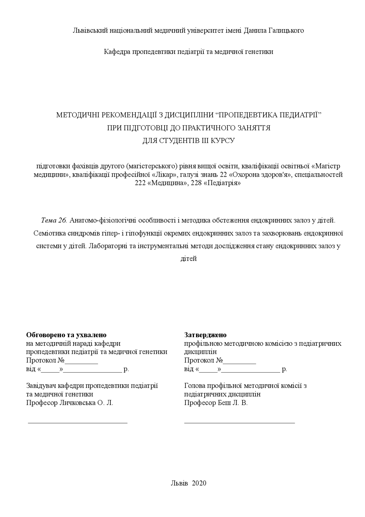 Ендокринна система педіатрія Конспекты лекций Педиатрия Docsity