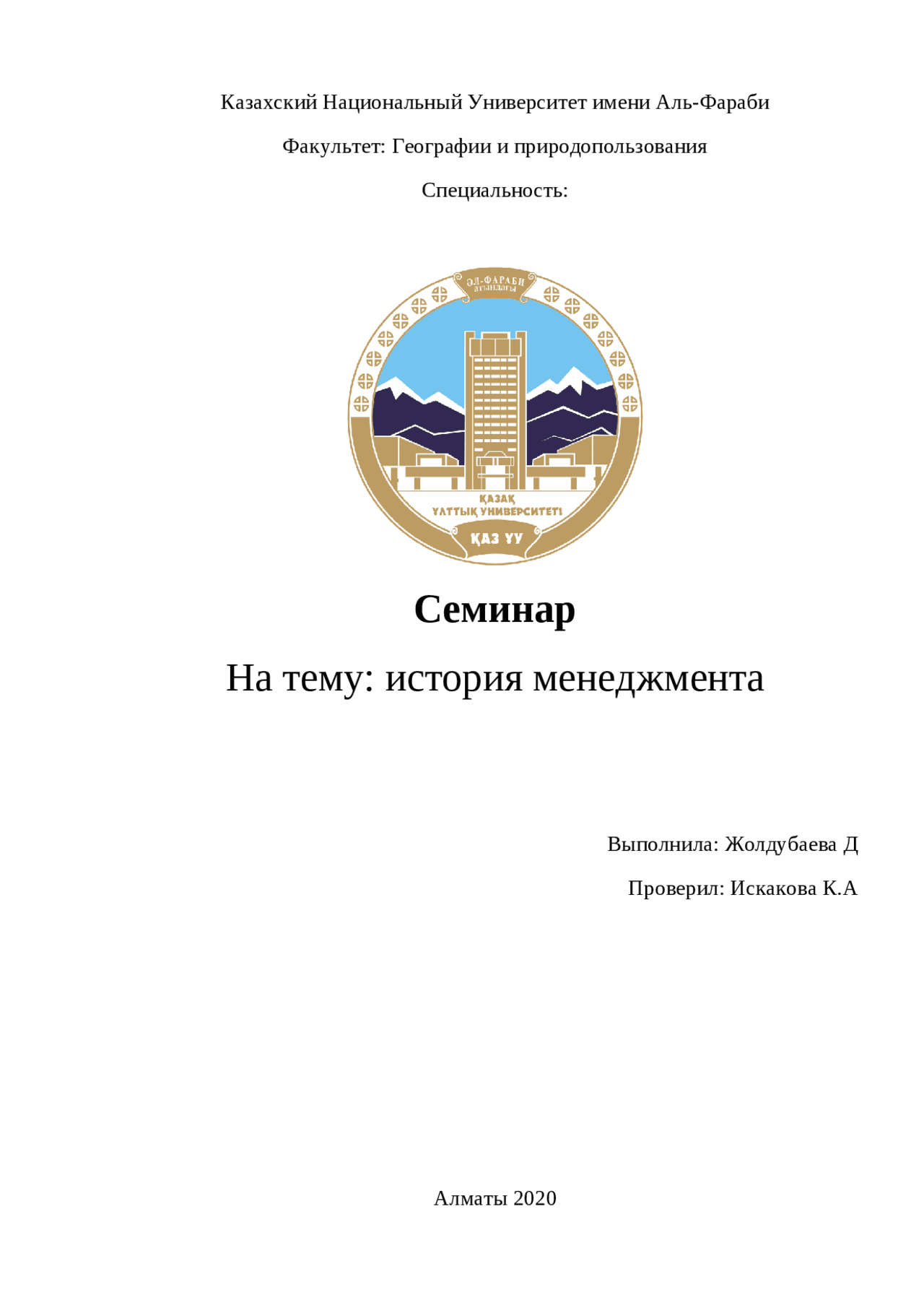 История менеджмента Docsity
