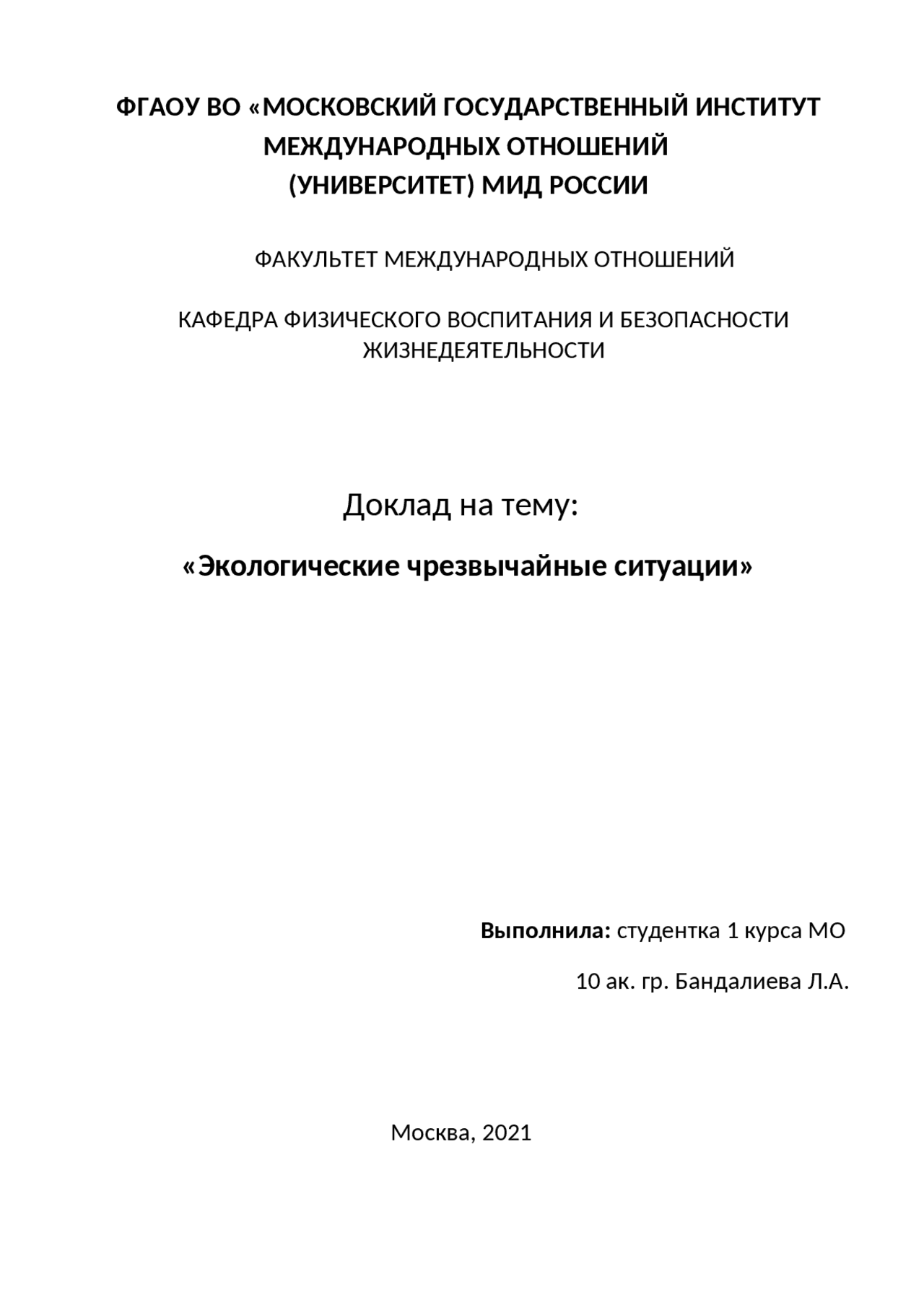 Доклад по безопасности жизнедеятельности Docsity