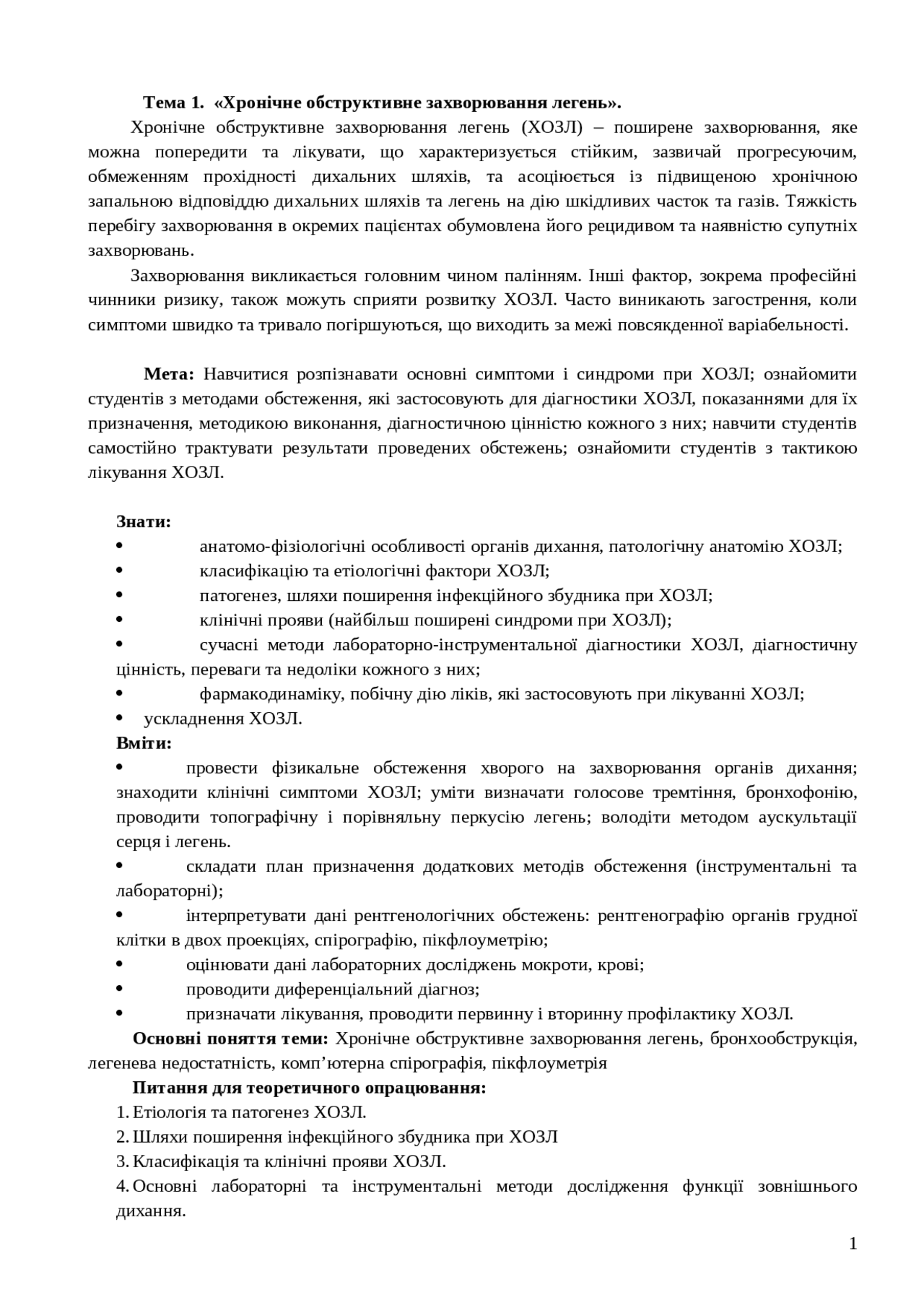 терапія тема ХОЗЛ зошит Docsity