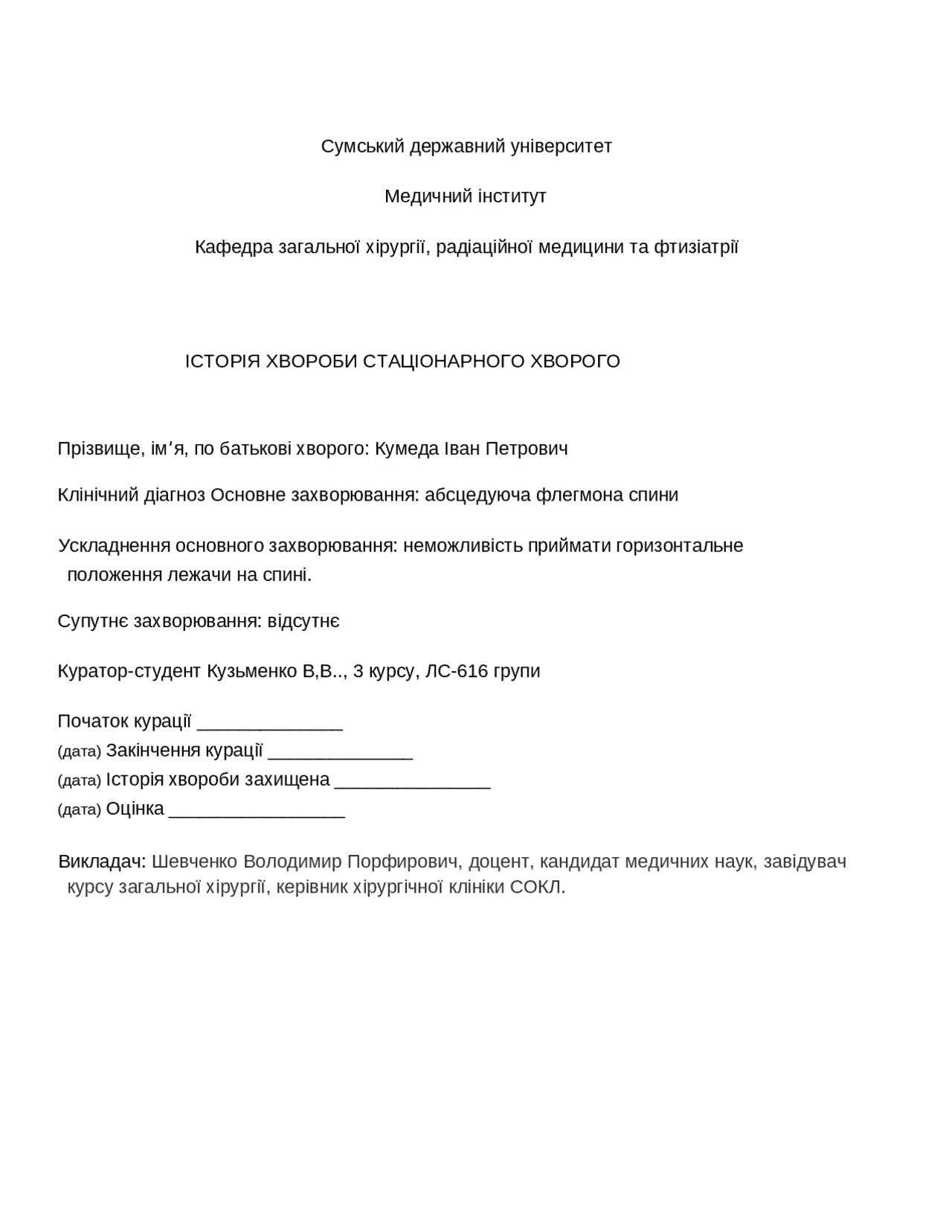 хирургия история болезни Docsity