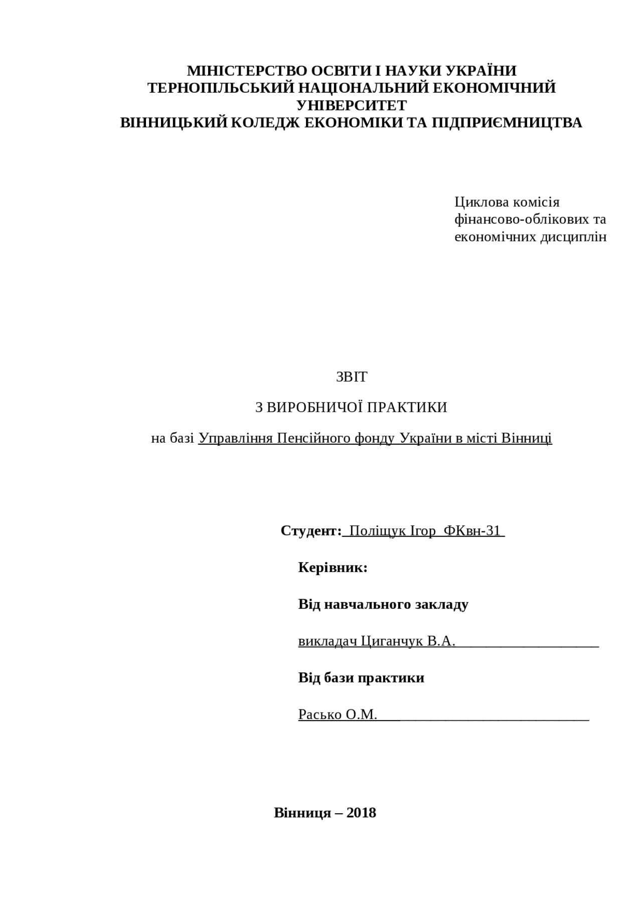 Звіт з виробничої практики Docsity