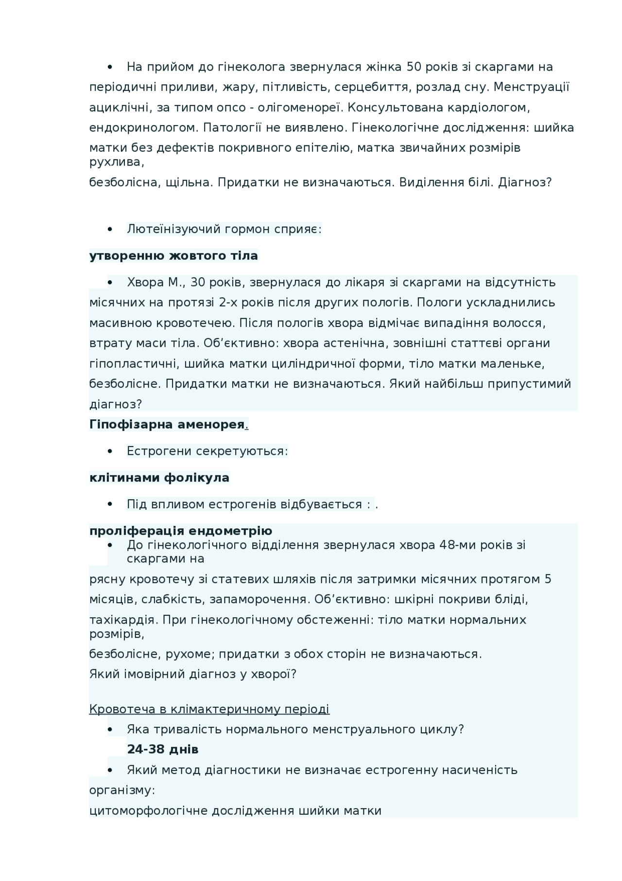 тесты гинекология гінекологія тести Экзамены Акушерство и