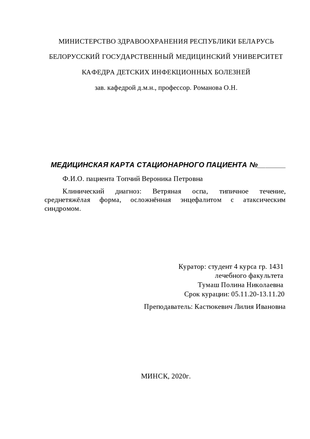 История болезни Постветряночный энцефалит Docsity
