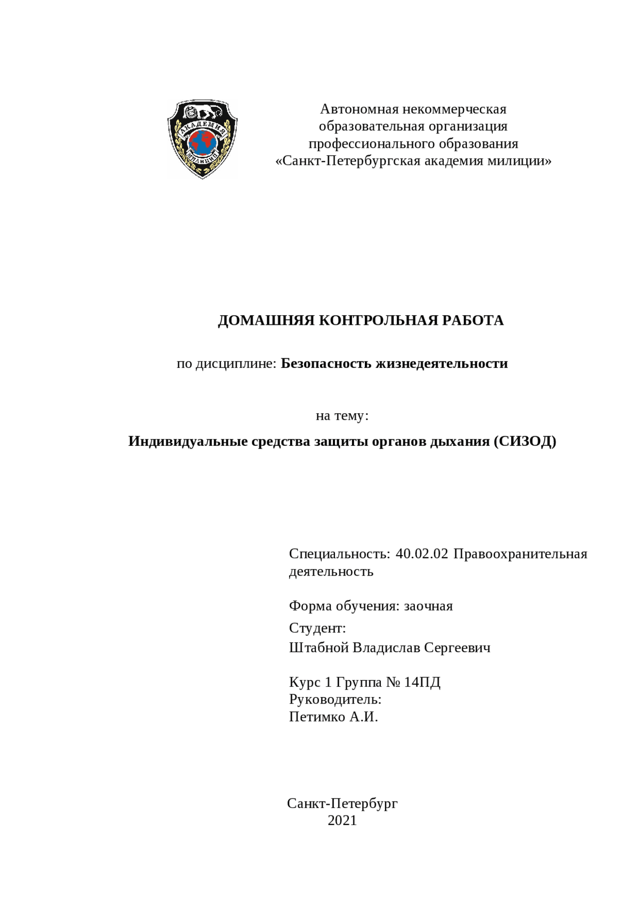 контрольная работа по дисциплине безопасность жизнедеятельности экзамен