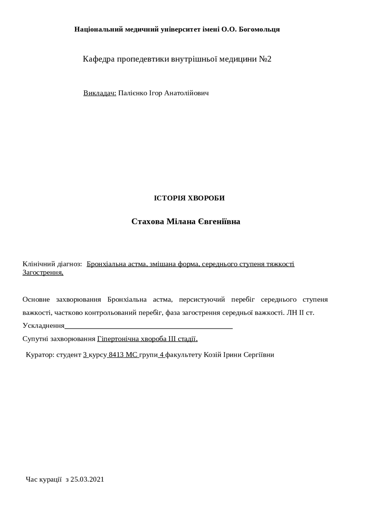 Історія з терапіїБронхіальна астма Docsity