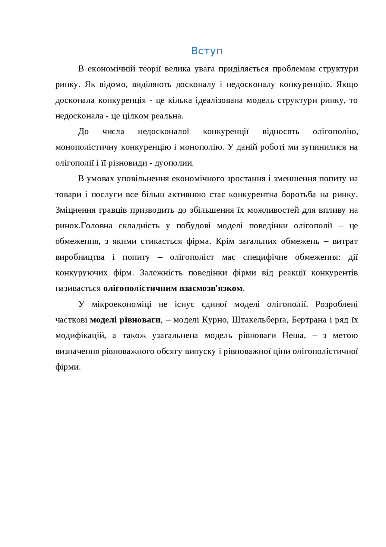 Модель дуополії Бертрана Docsity