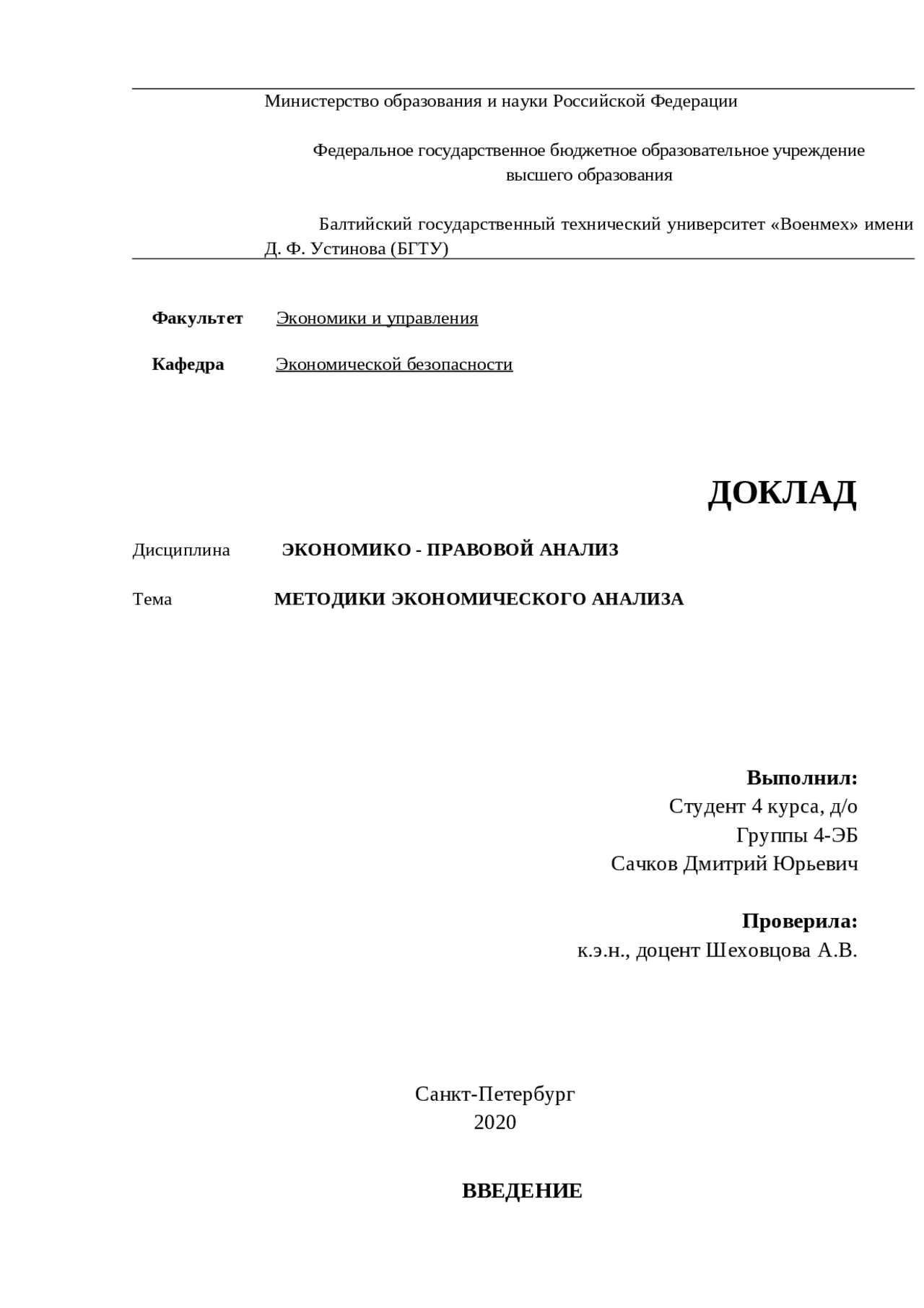 МЕТОДИКИ ЭКОНОМИЧЕСКОГО АНАЛИЗА Docsity