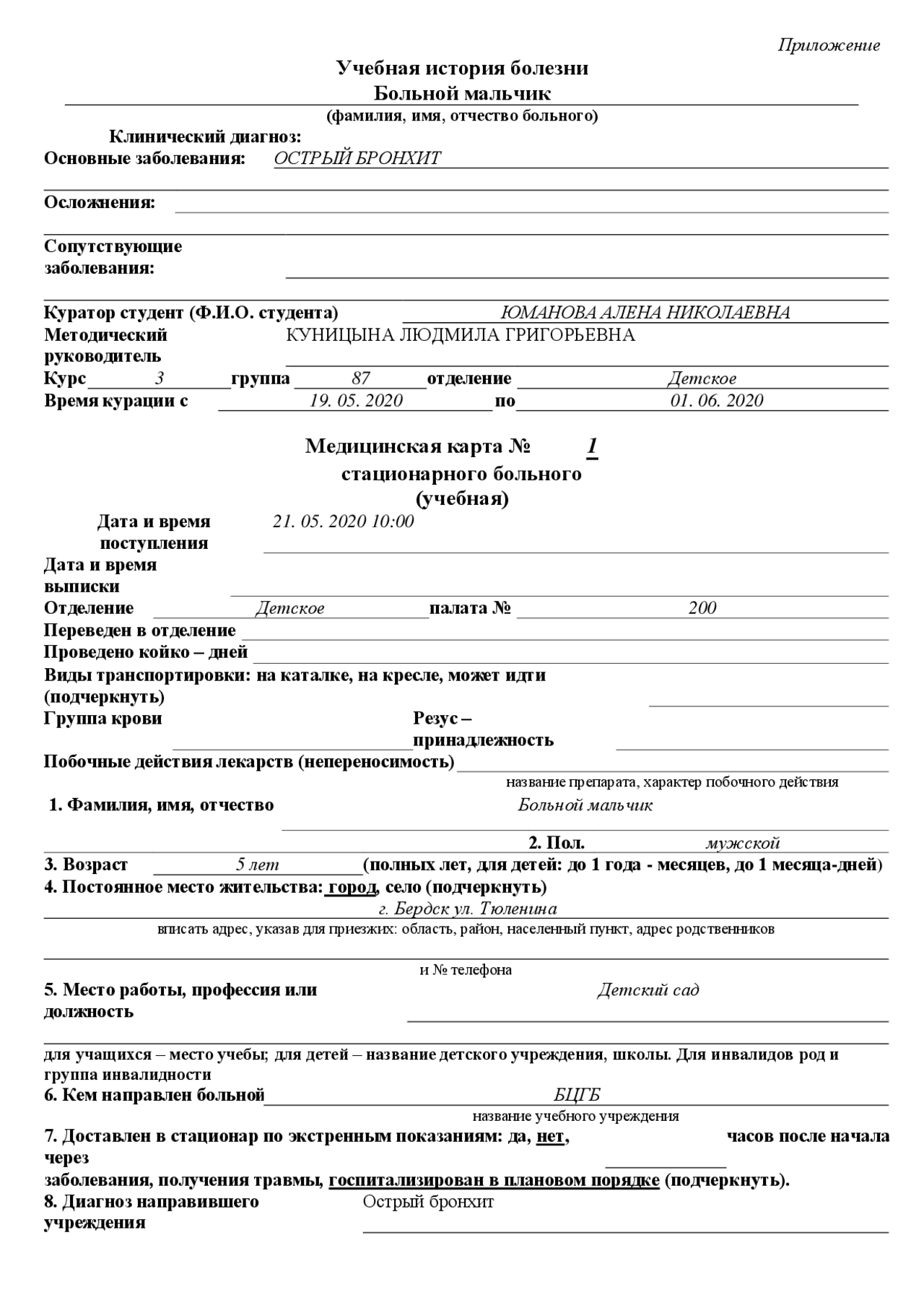учебная история болезни Docsity