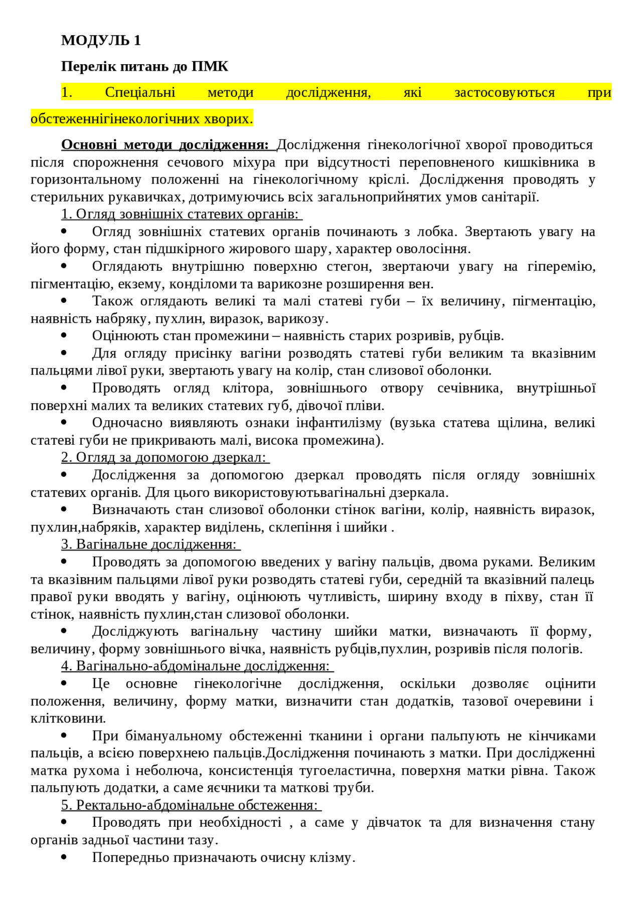 модуль по Гинекологии 4 курс Docsity