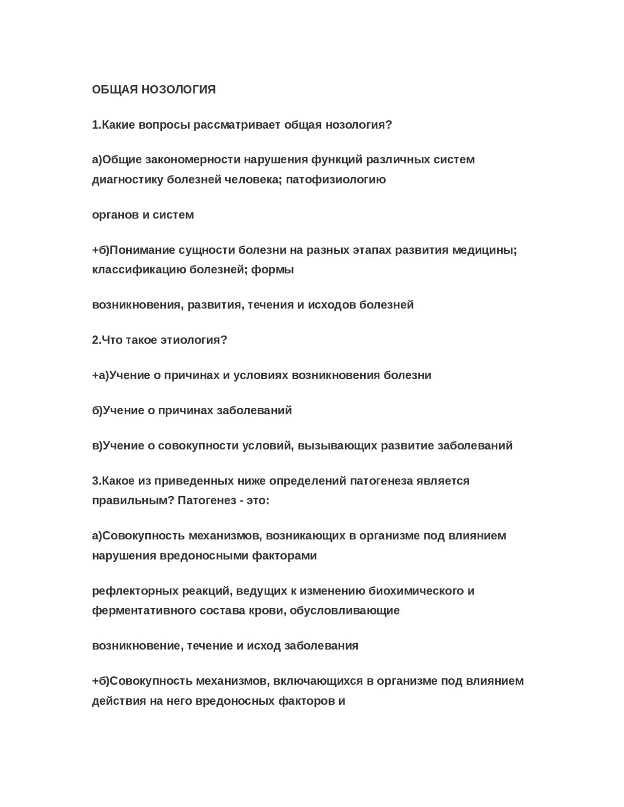 тестирование Патофизиология Docsity