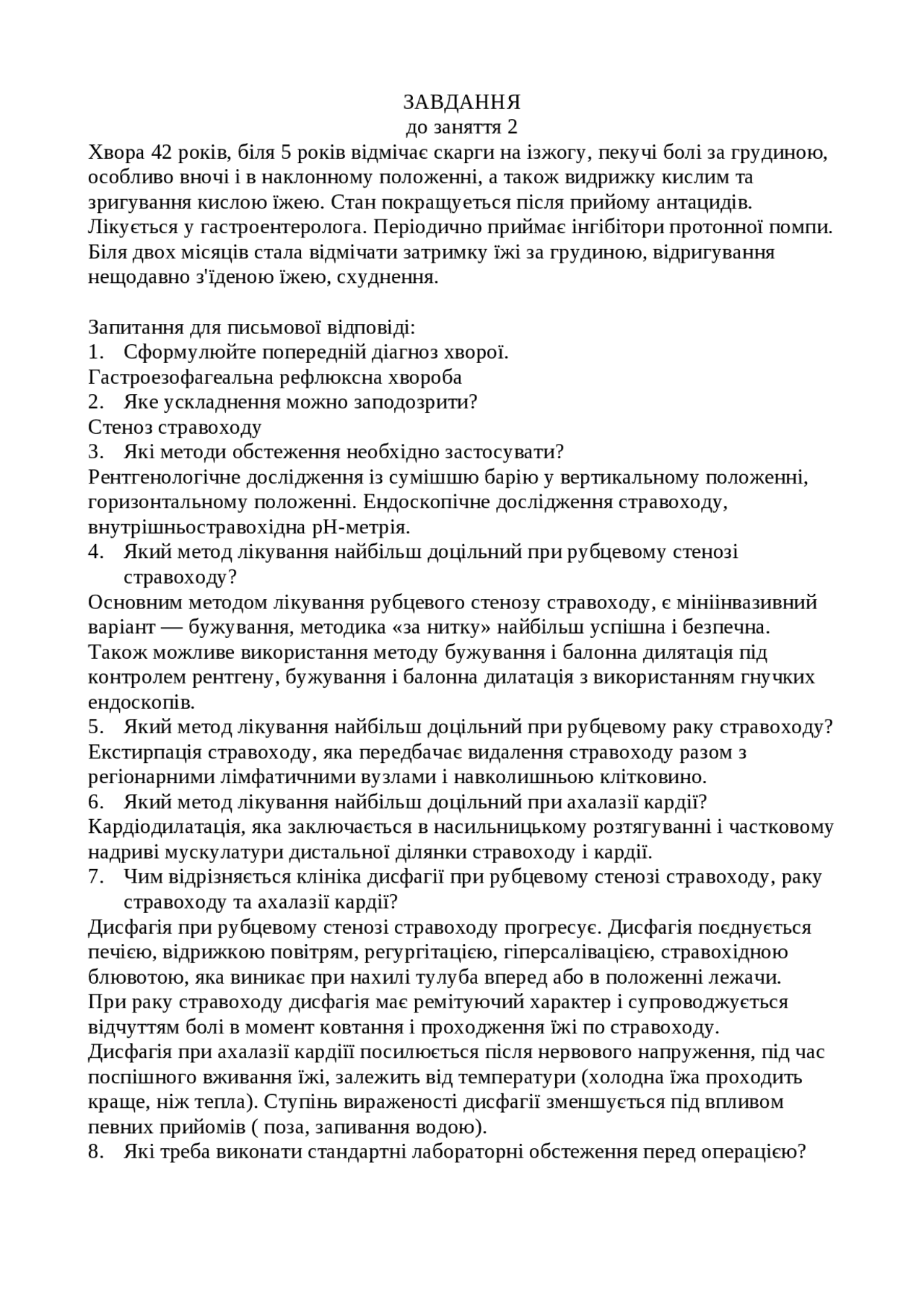 Задача по факультетской хирургии Docsity