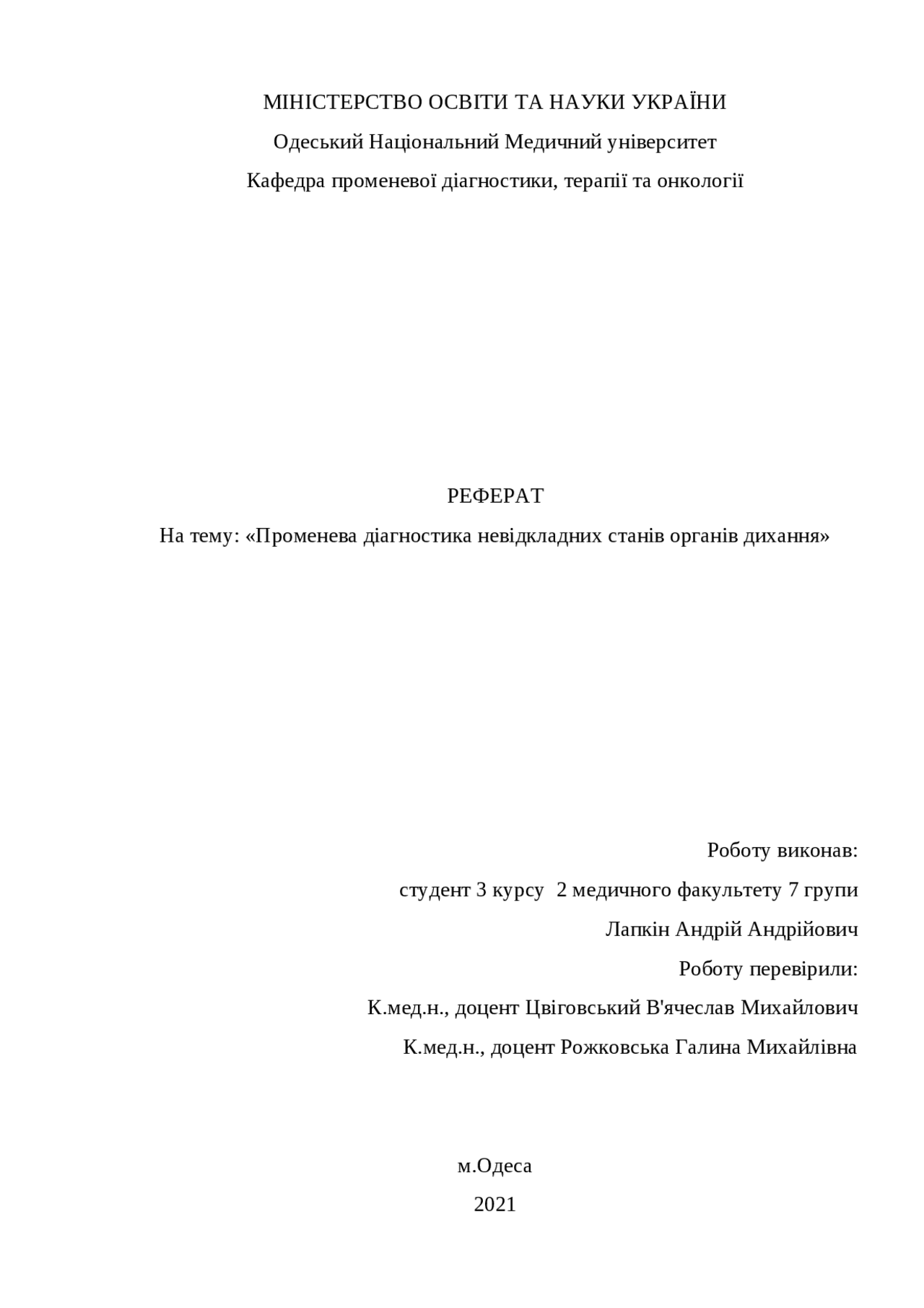 РадиологияМетоды исследования неотложных состояний дыхательной системы