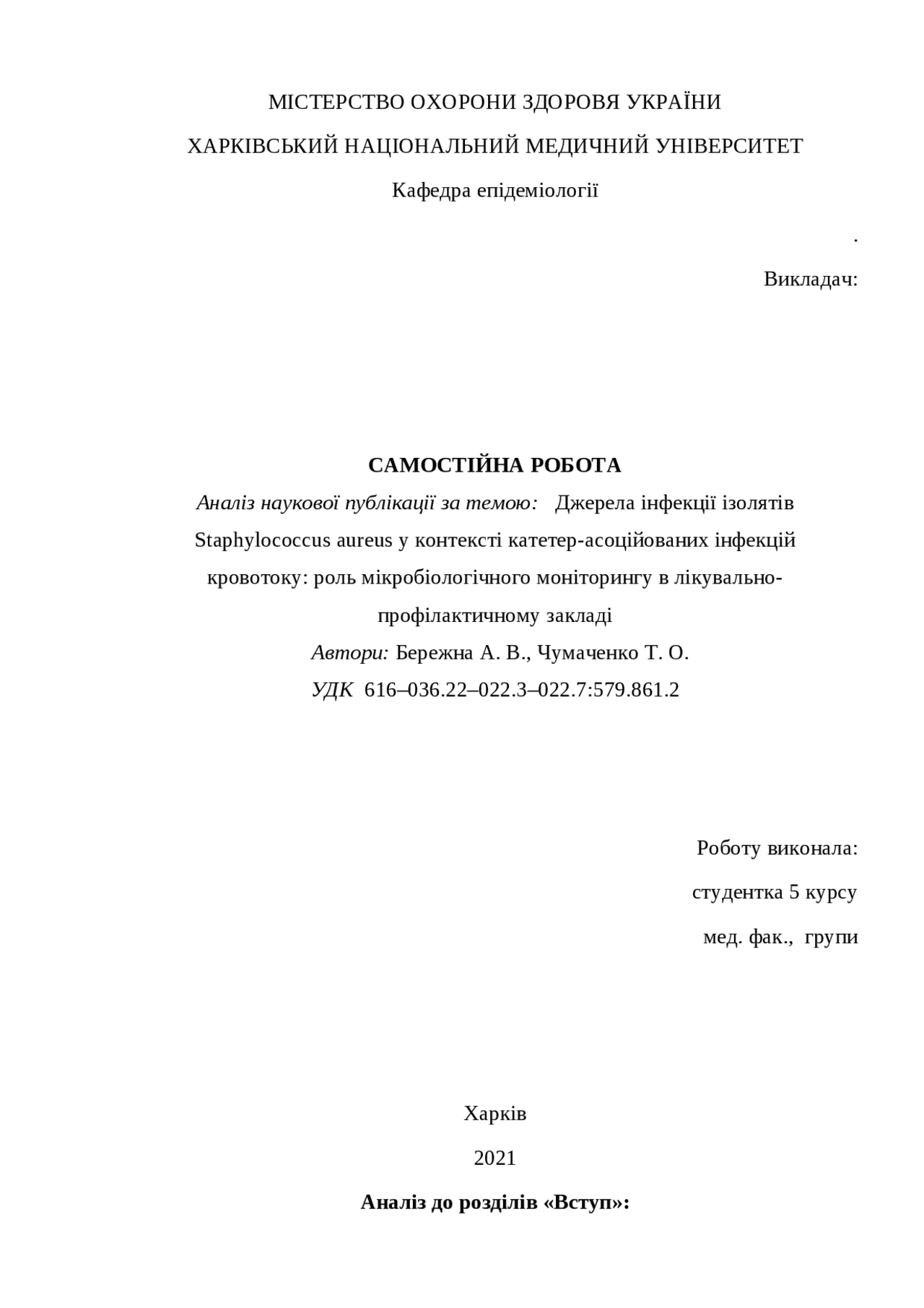 Анализ научной статьи Эпидемиология Docsity