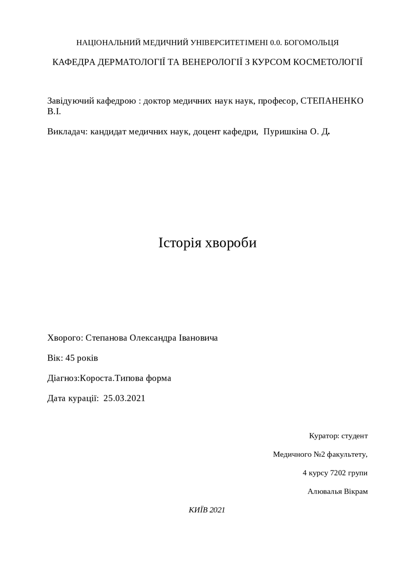Історія хворобиКоростаТипова форма Рефераты Дерматология Docsity