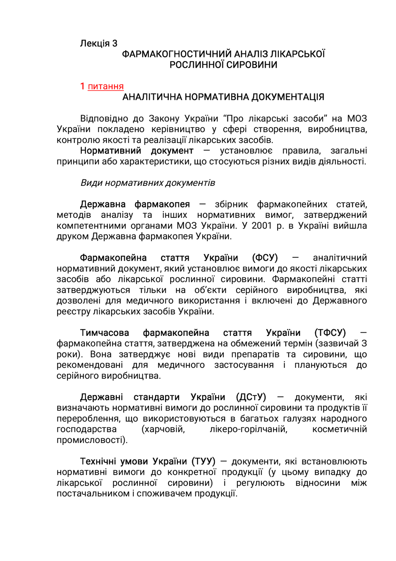Фармакогнозия,конспект - Docsity