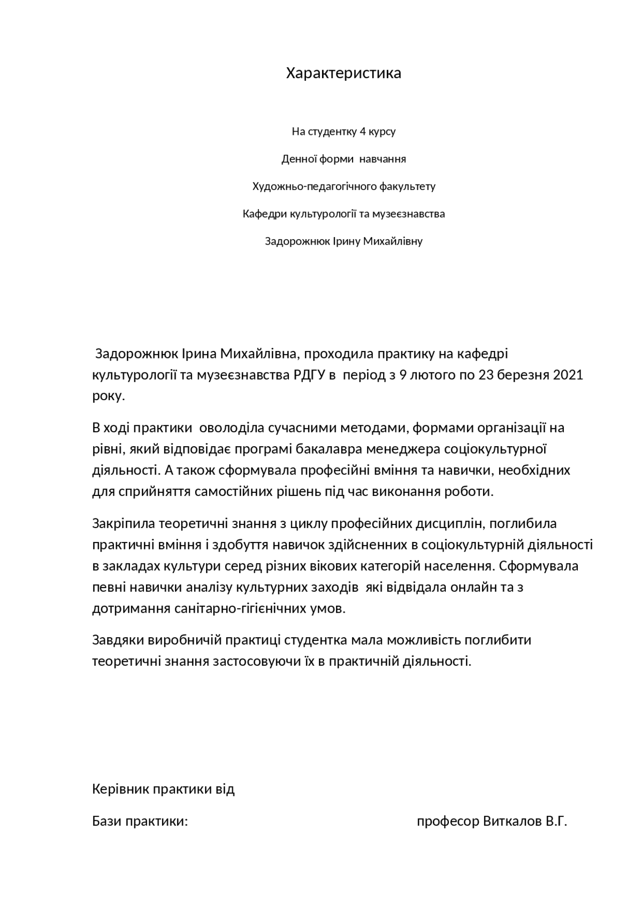 Характеристика практиканта Docsity