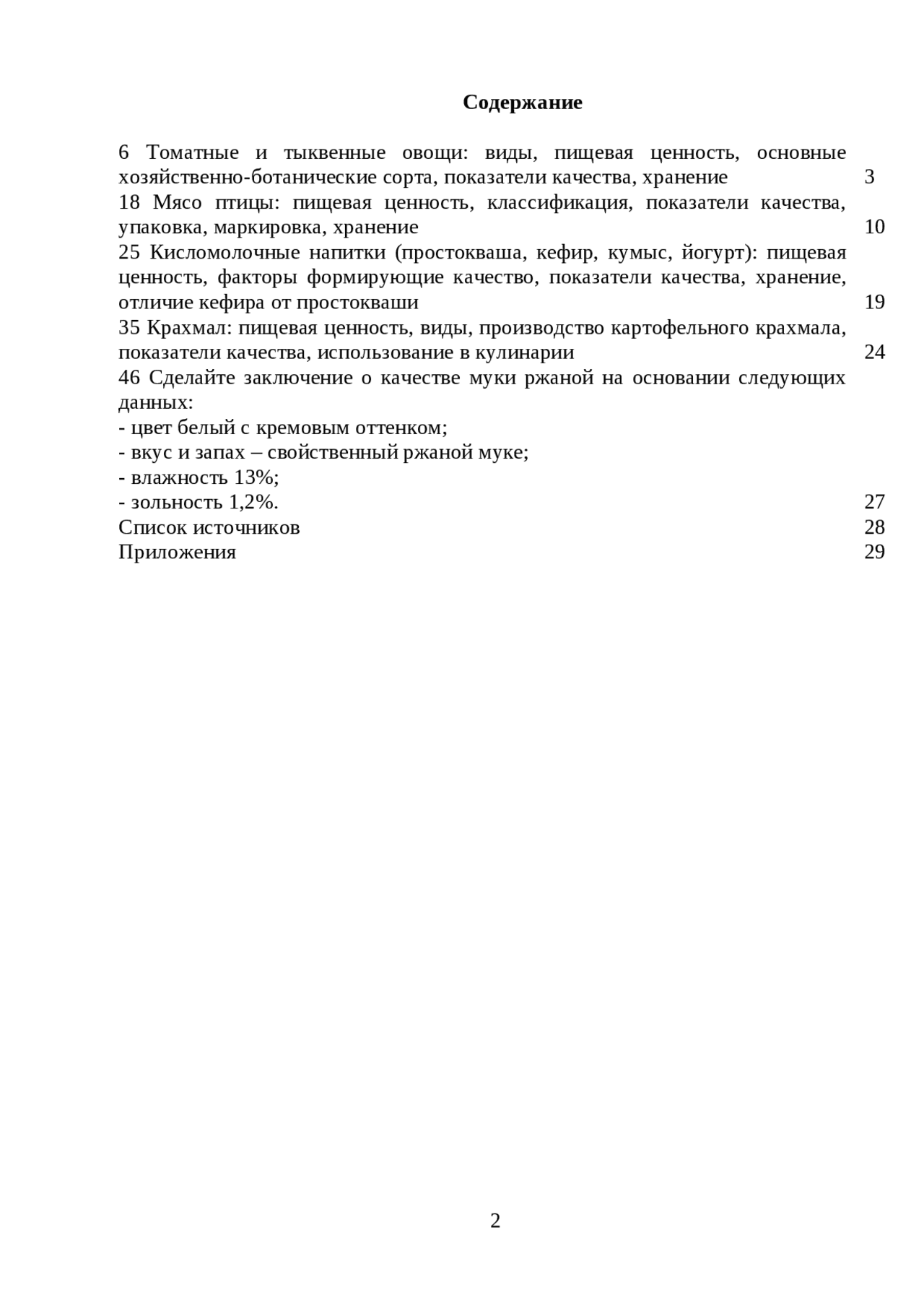 Товароведение контрольная Docsity