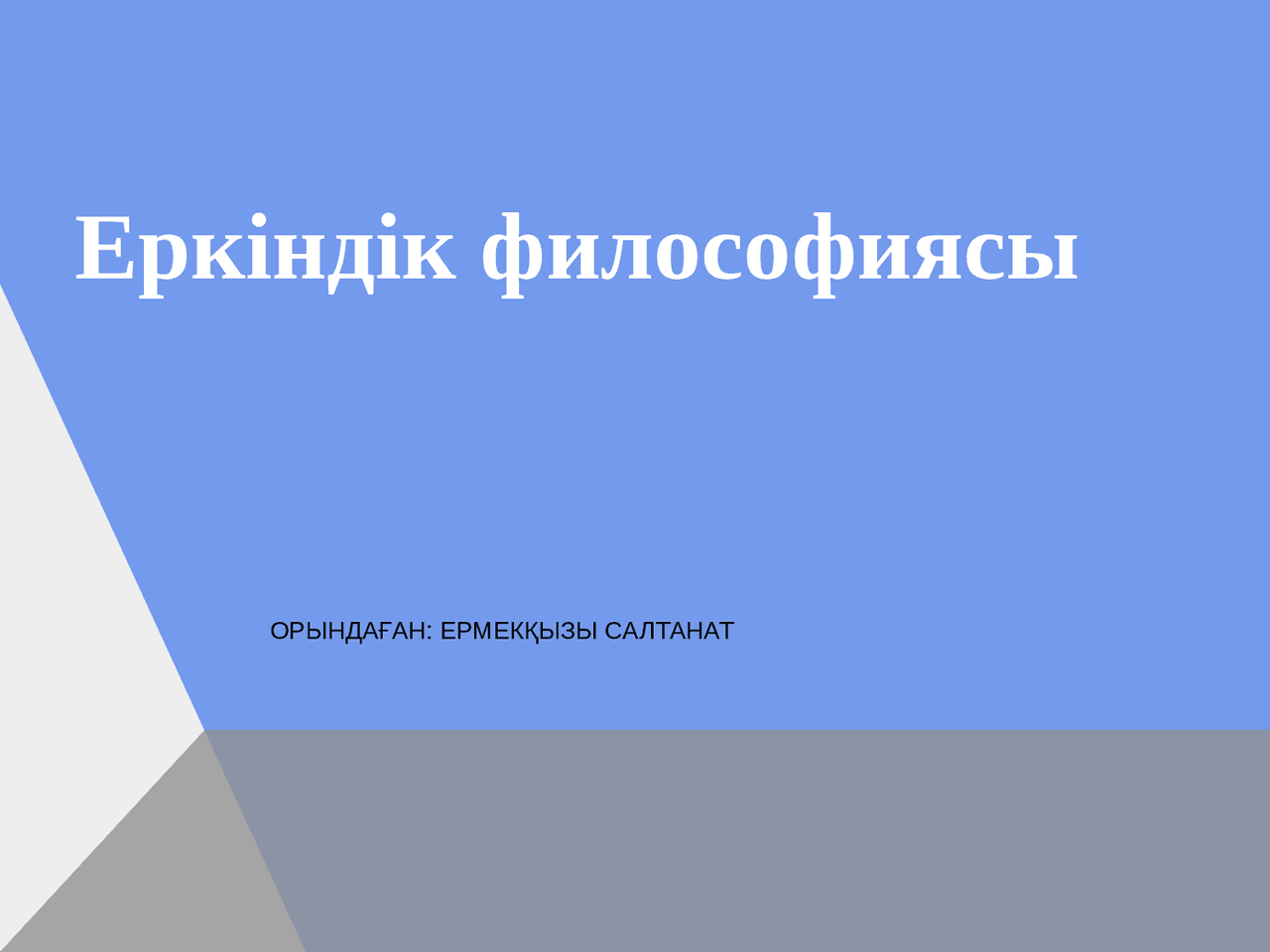 презентация по философии Презентации Философия Docsity
