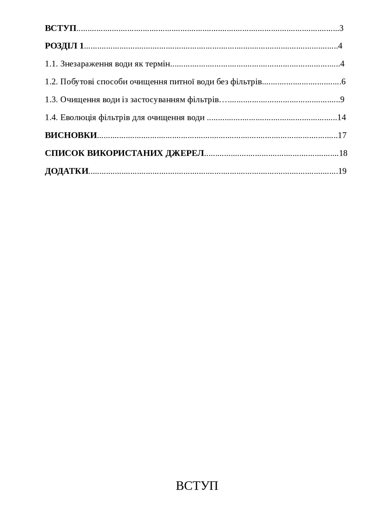 Методи знезараження та очищення питної води Docsity