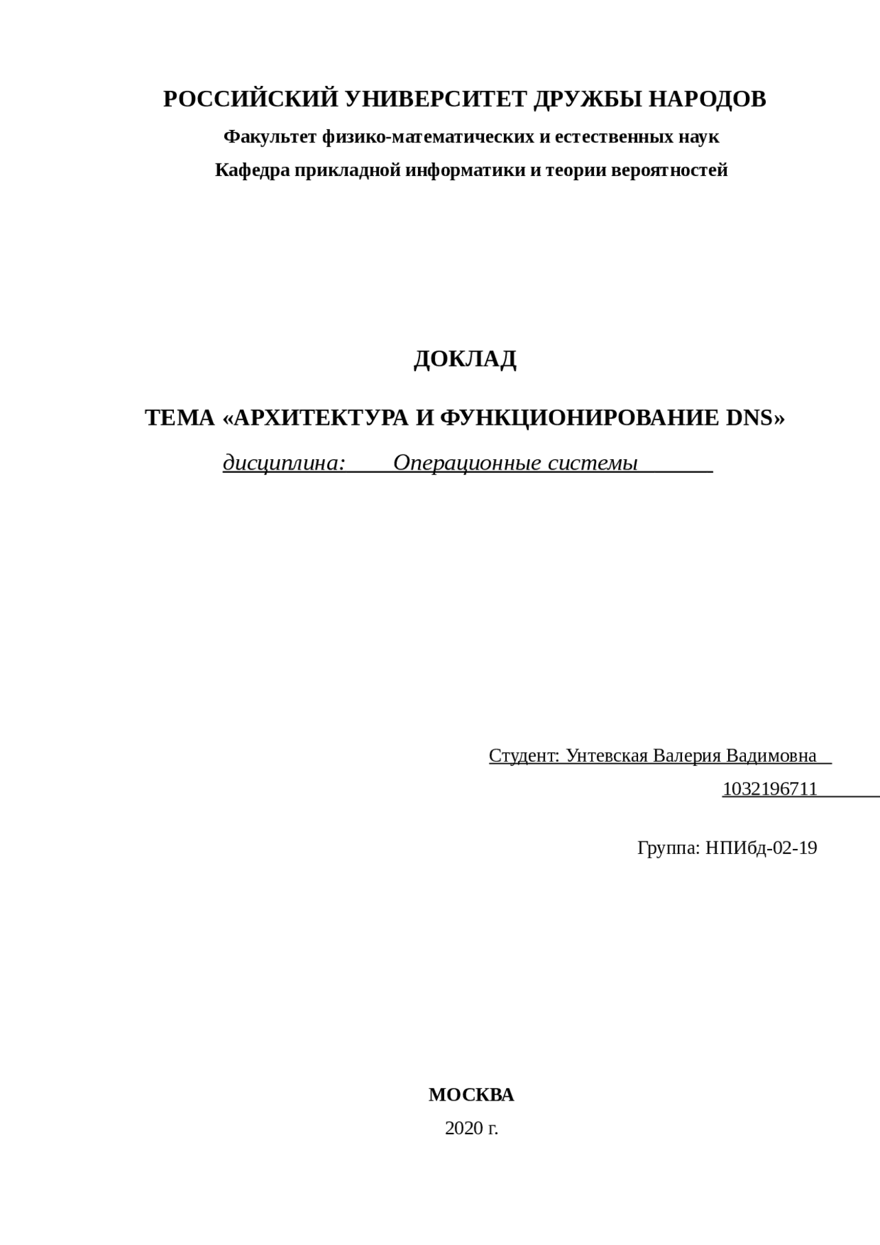 АРХИТЕКТУРА И ФУНКЦИОНИРОВАНИЕ Dns Docsity