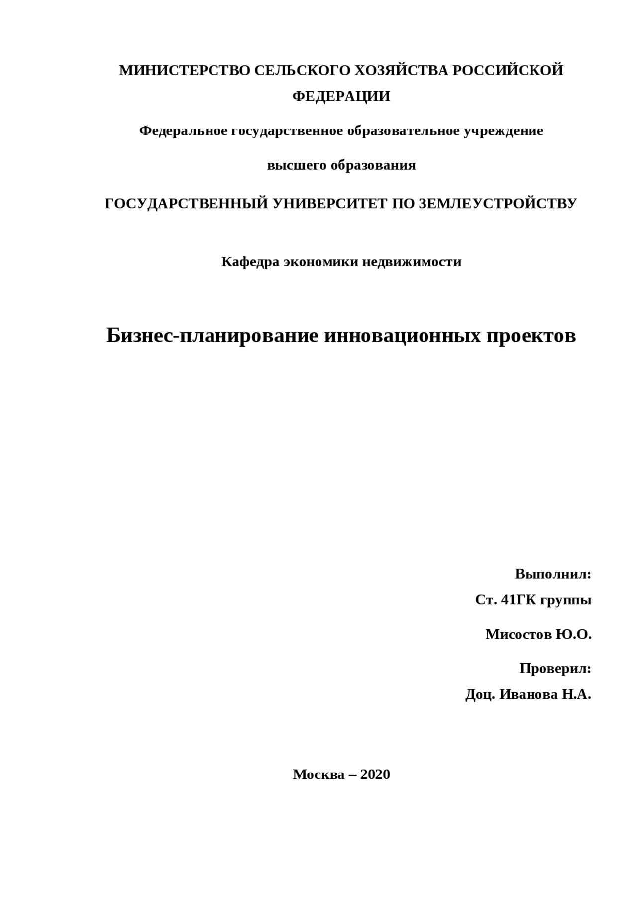 Бизнес планирование инновационных проектов Рефераты Менеджмент Docsity