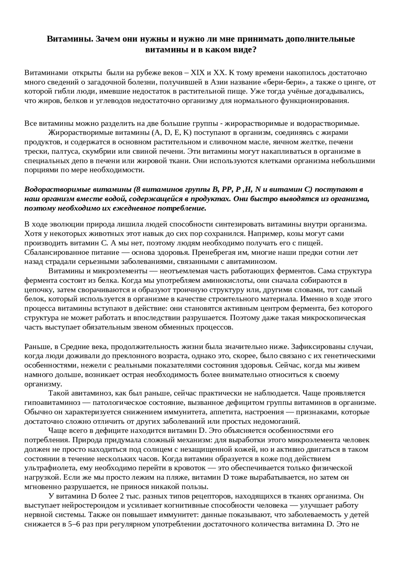 Витамины и их польза Docsity