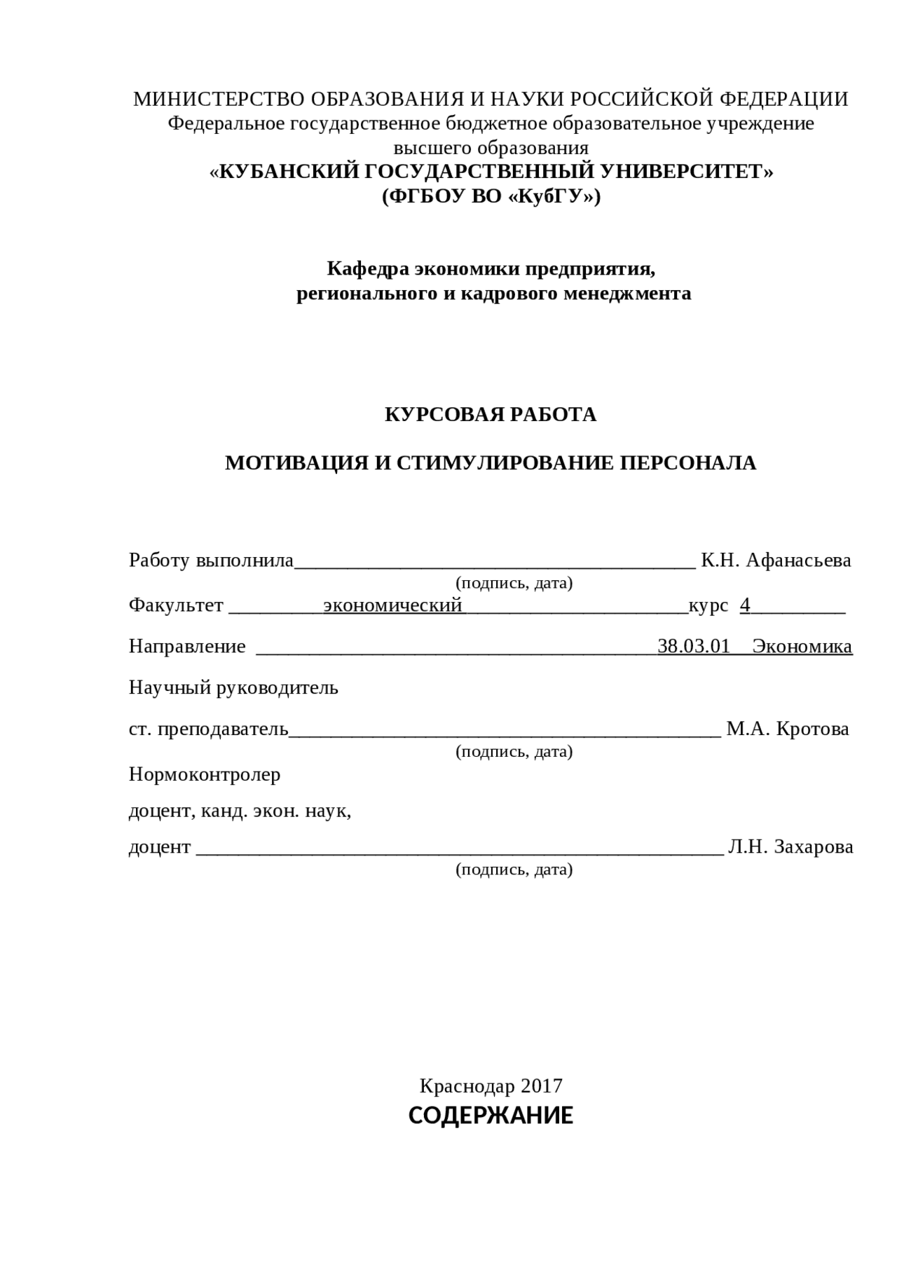 Мотивация персонала и Docsity