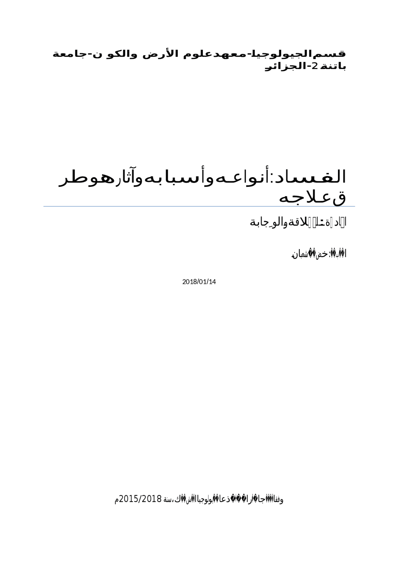 Arabic fsd un egypt - Docsity