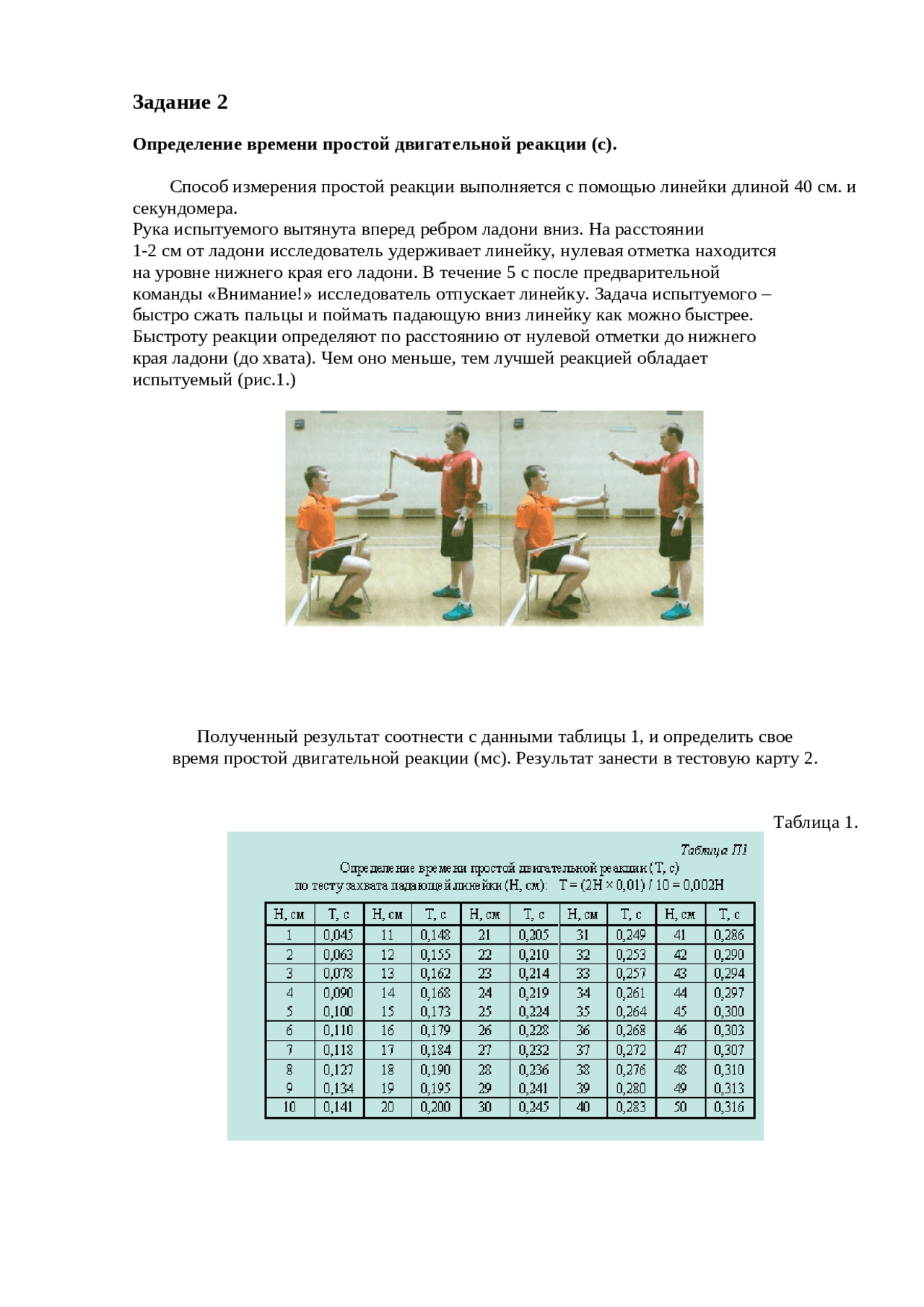 Физическая культура Определение реакции Docsity