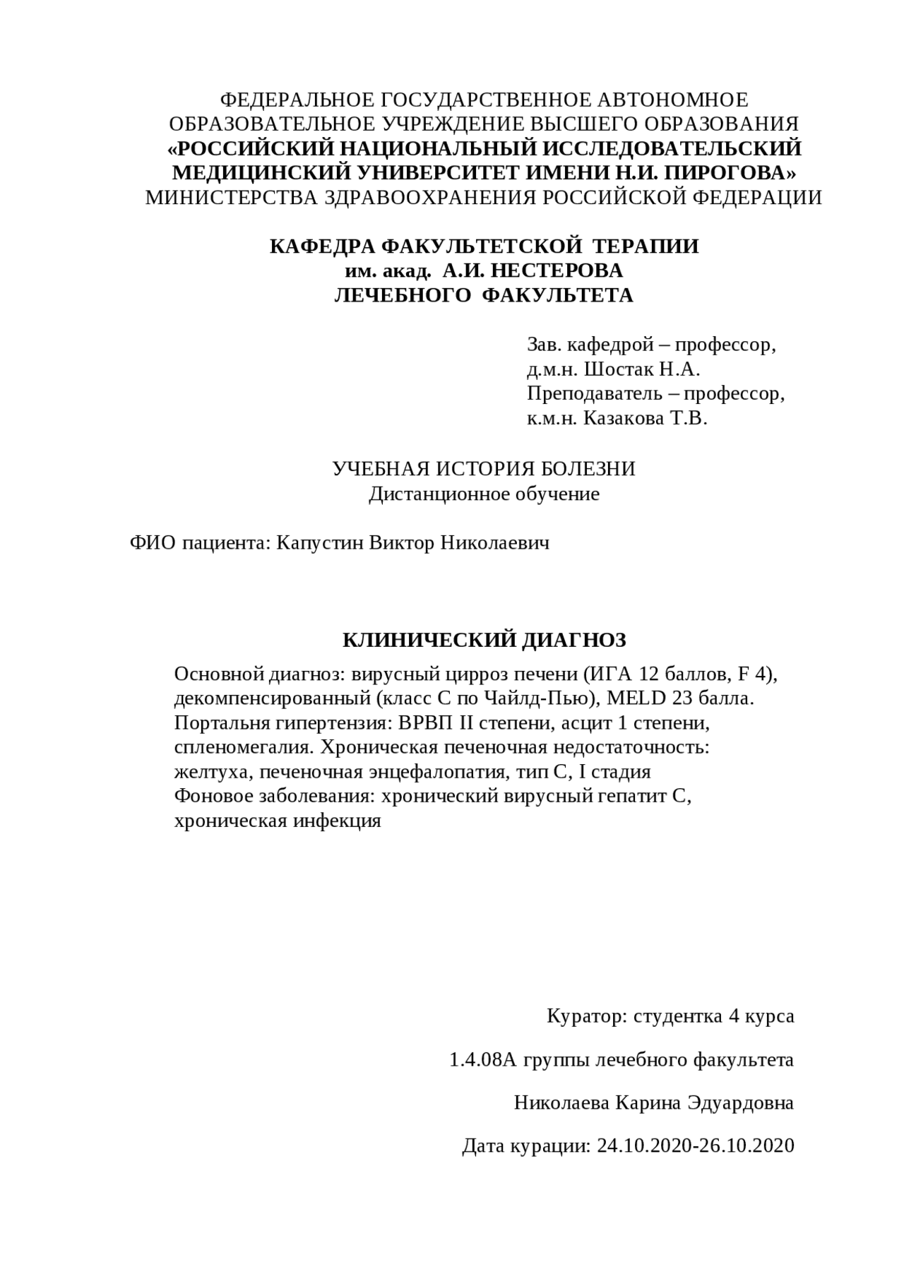История болезни вирусный цирроз печени Docsity