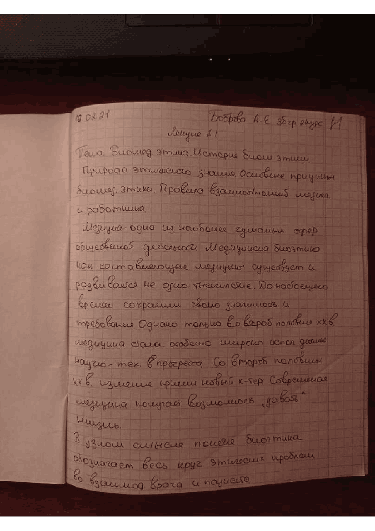 хорошие лекции по биоэтике Docsity